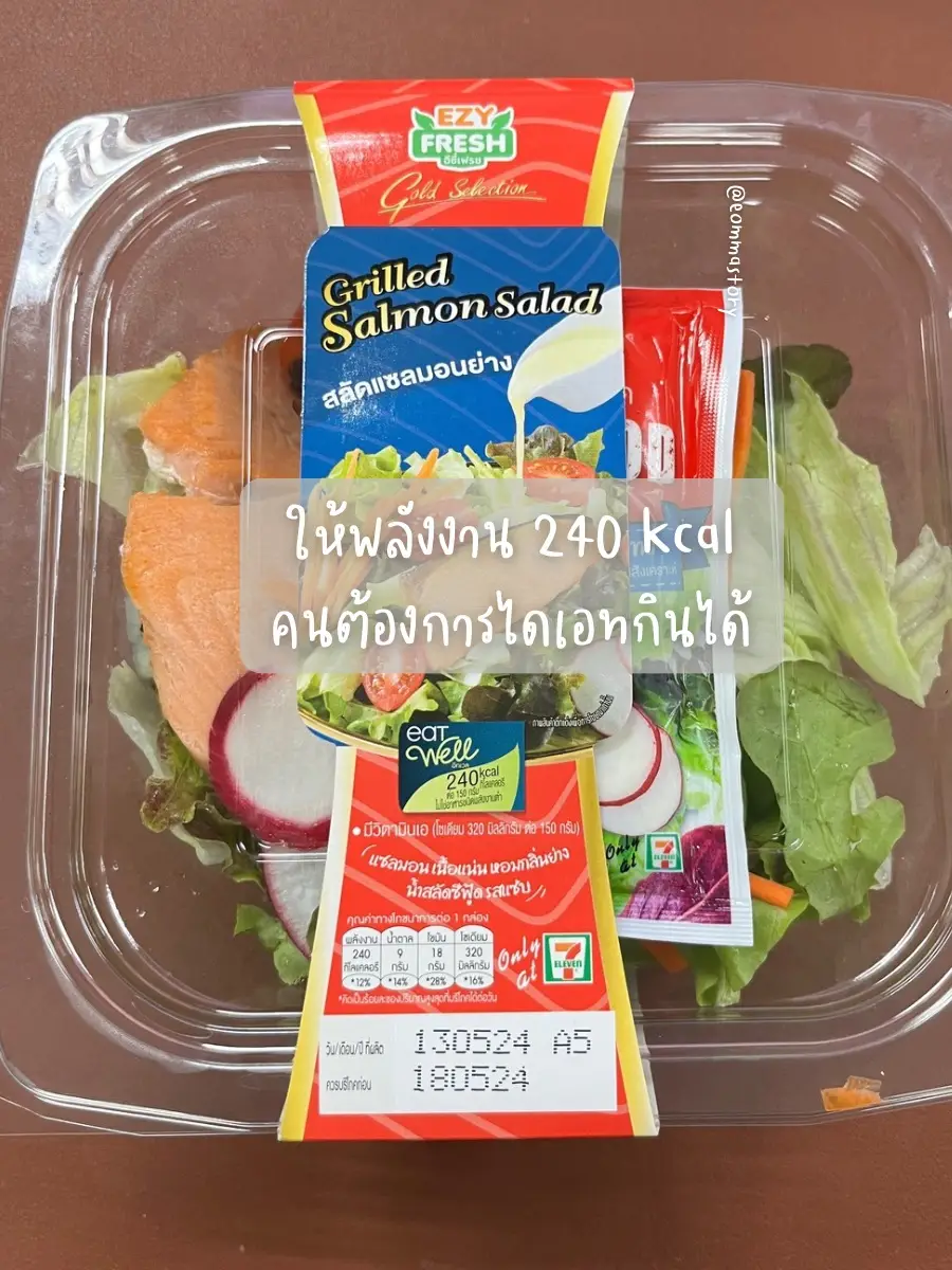 สลัดโรลทูน่า7 11 กี่แคล - การค้นหาใน Lemon8