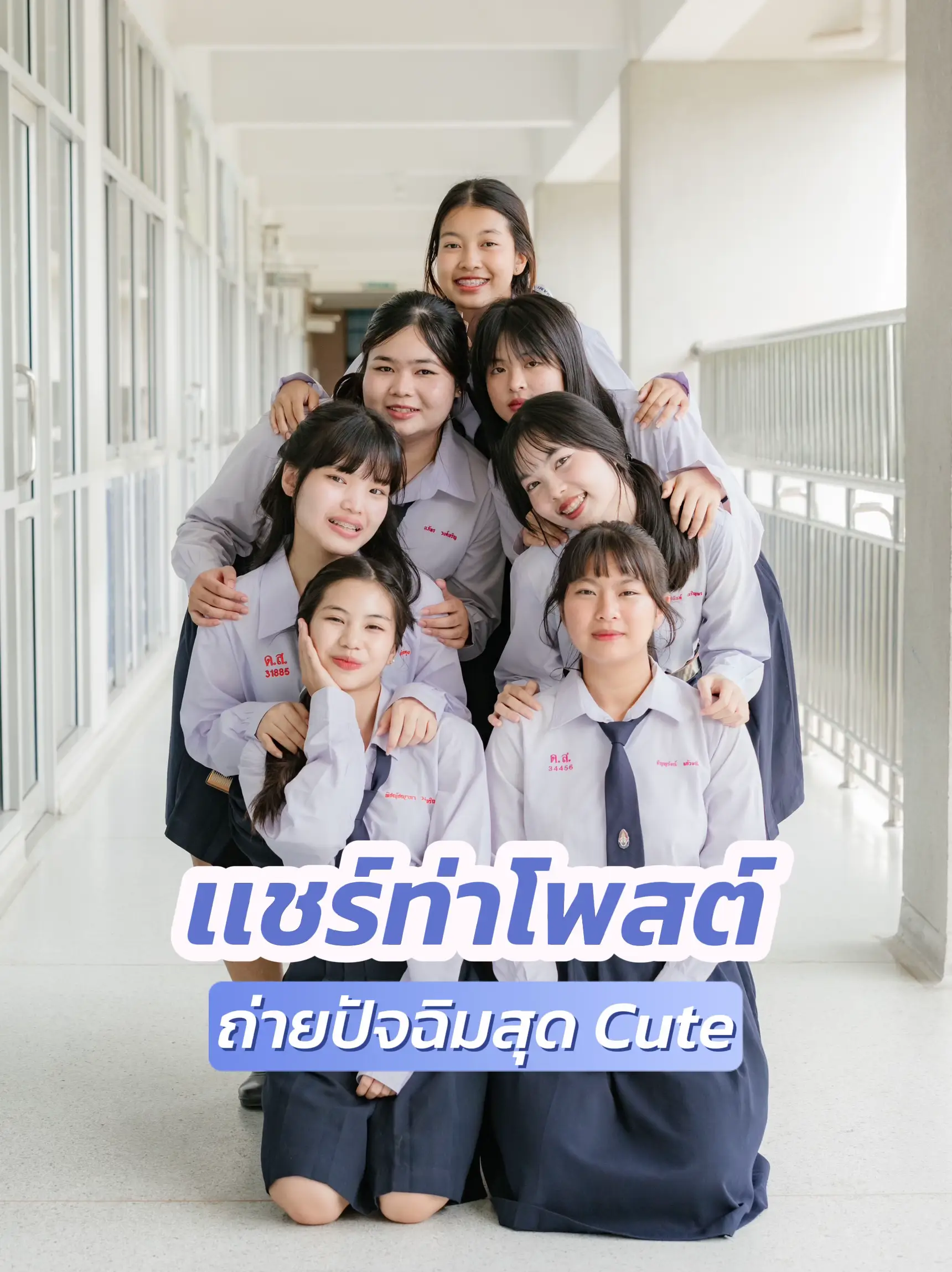 เเชร์ท่าโพสต์ถ่ายปัจฉิม กลุ่มเพื่อน สุด Cute 📸🎓 | แกลเลอรีที่โพสต์โดย Chawin | Lemon8