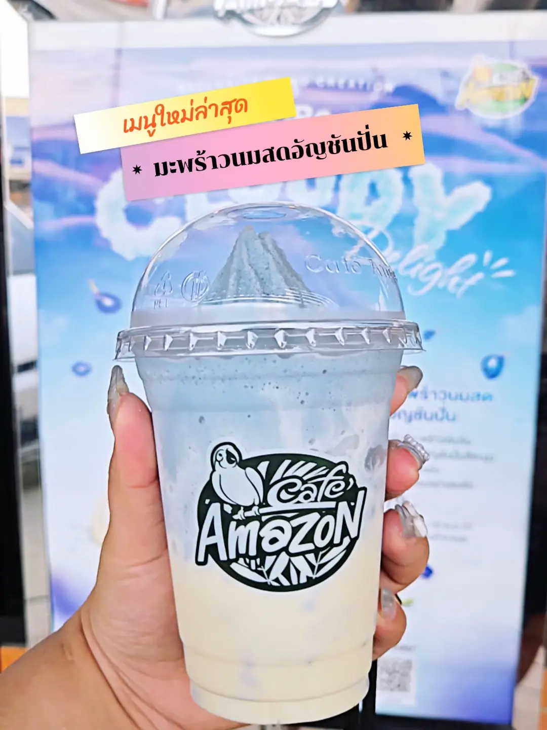 เมนูใหม่ล่าสุด‼️ จากอเมซอน มะพร้าวนมสดอัญชันปั่น | แกลเลอรีที่โพสต์โดย Mintchy.chubby | Lemon8