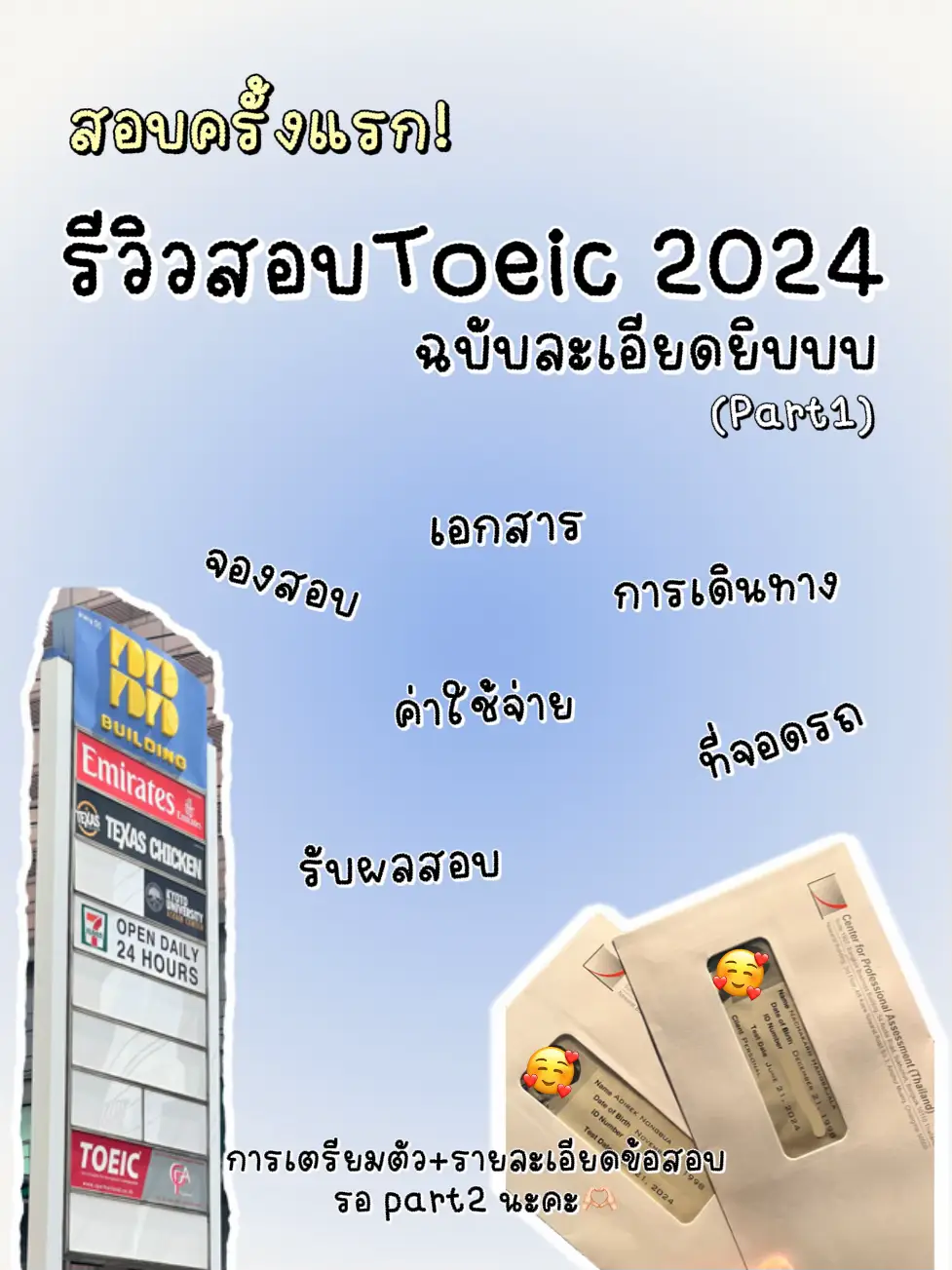 TOEIC ใช้เวลาสอบกี่ชั่วโมง | 2024 ประสบการณ์ผู้ใช้จริงบน Lemon8