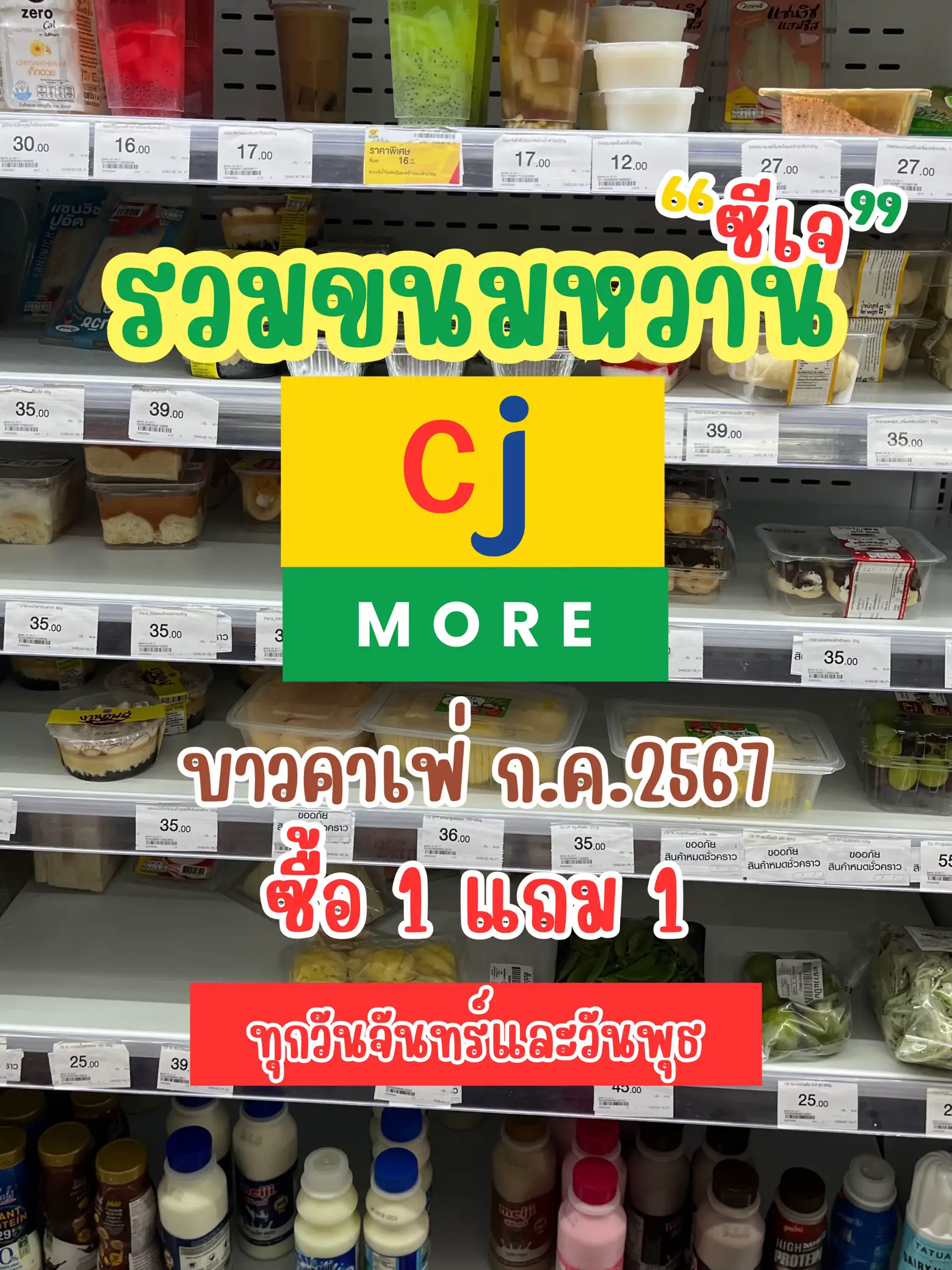 ขนมน่าลองจาก Cj more EP.1!🤤 | แกลเลอรีที่โพสต์โดย ตาวแวะรีวิว:-🪄 | Lemon8