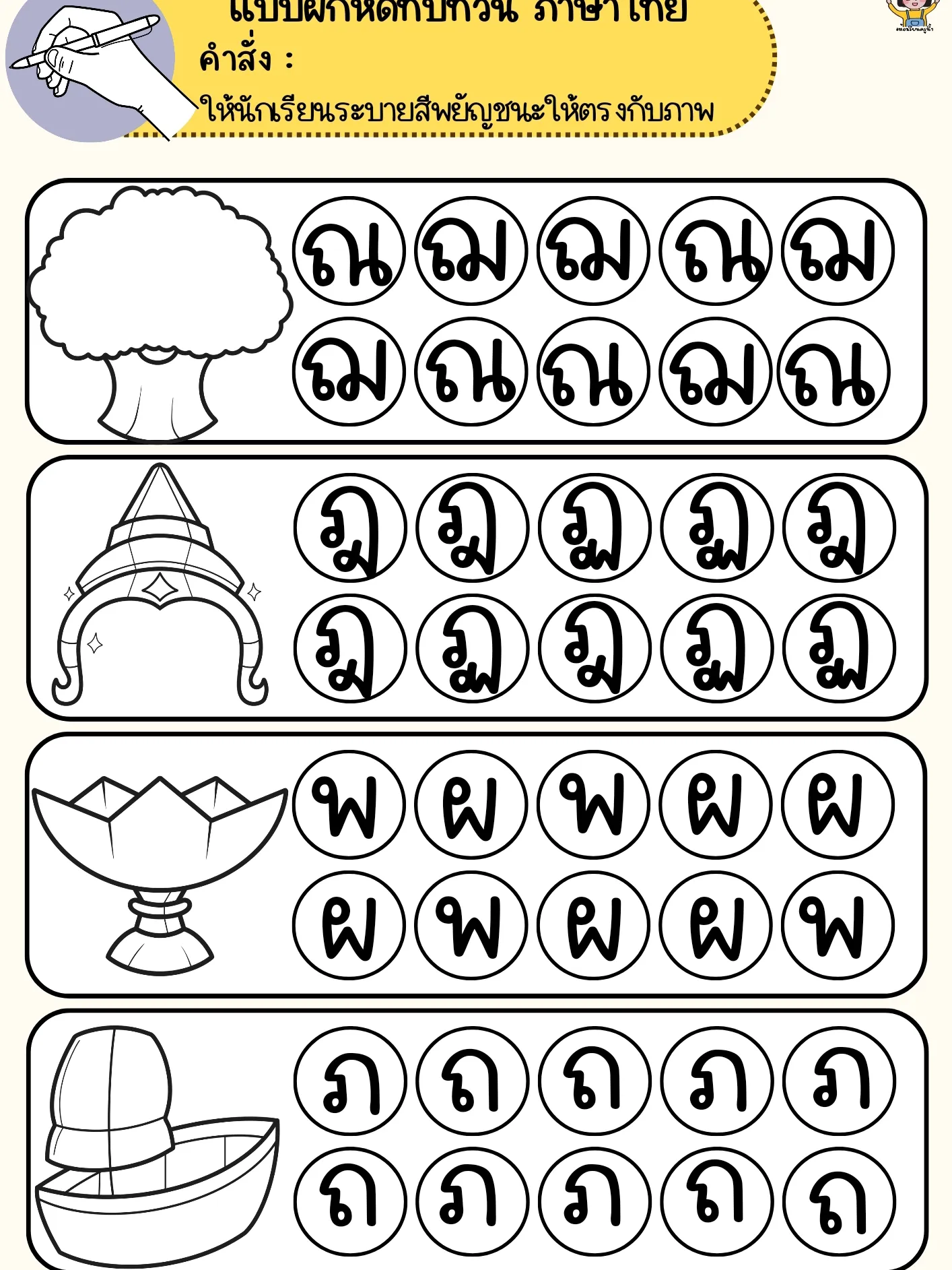 ใบงานอนุบาล 3 | แกลเลอรีที่โพสต์โดย Waran | Lemon8