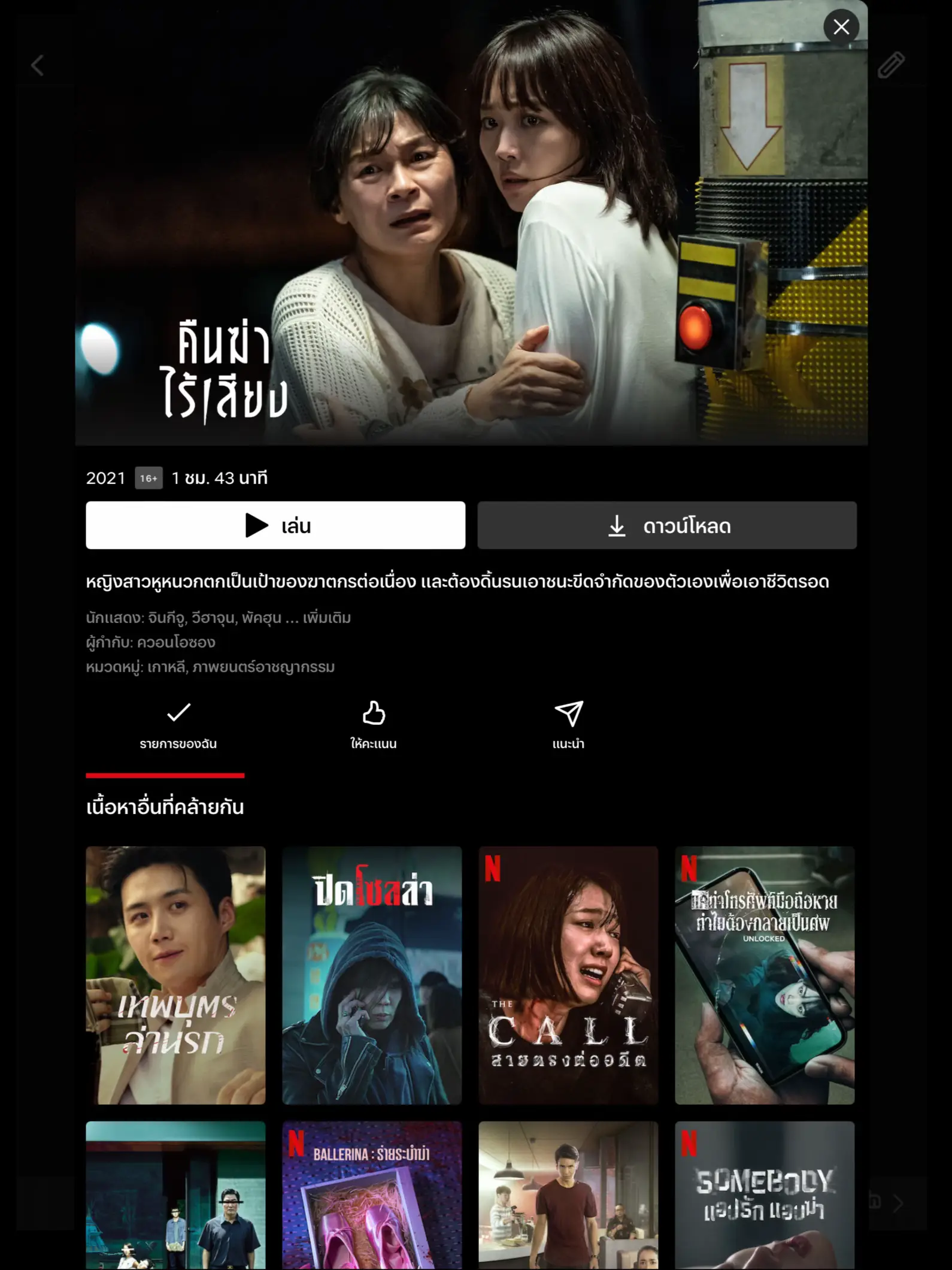 ภาพยนตร์เกาหลี Netflix 🎥🍿💖 #หยุดยาวทำอะไร | แกลเลอรีที่โพสต์โดย เหมียวมิ้ว | Lemon8