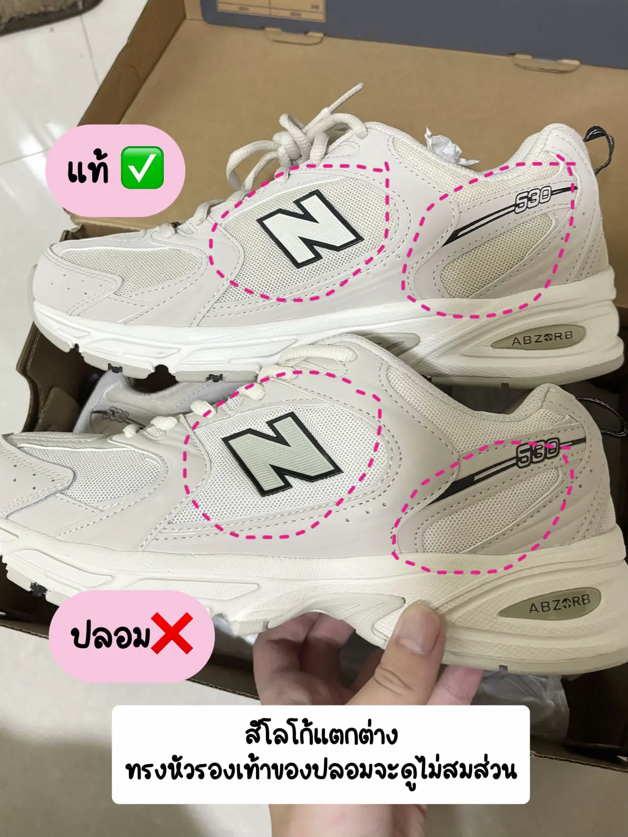 New balance 530 แท้หรือปลอม เทียบชัดๆ เช็คก่อนซื้อกันนะ | แกลเลอรีที่โพสต์โดย Gaenrm | Lemon8