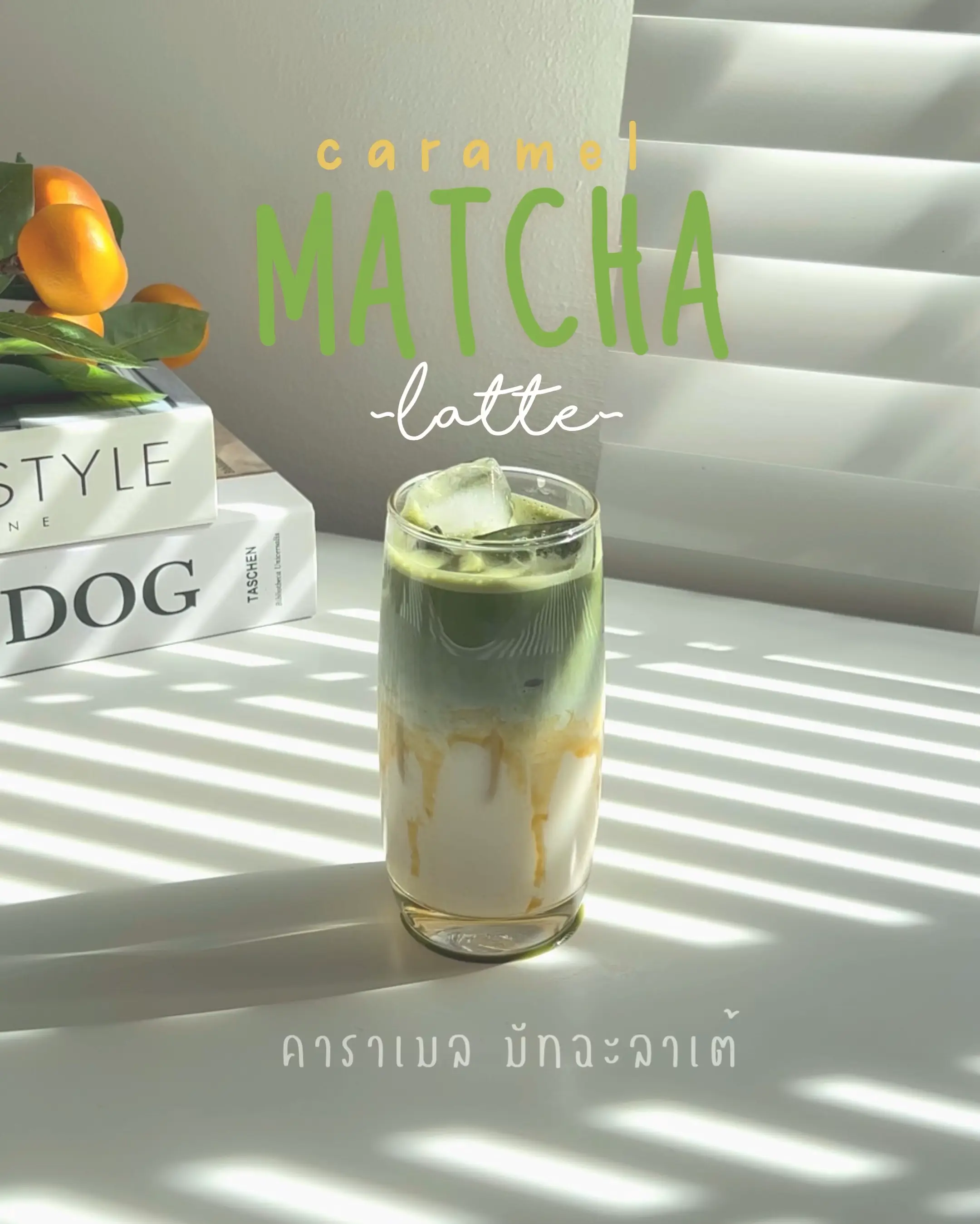 Caramel matcha latte 🌱 | วิดีโอที่เผยแพร่โดย Micasa_n_cafe | Lemon8