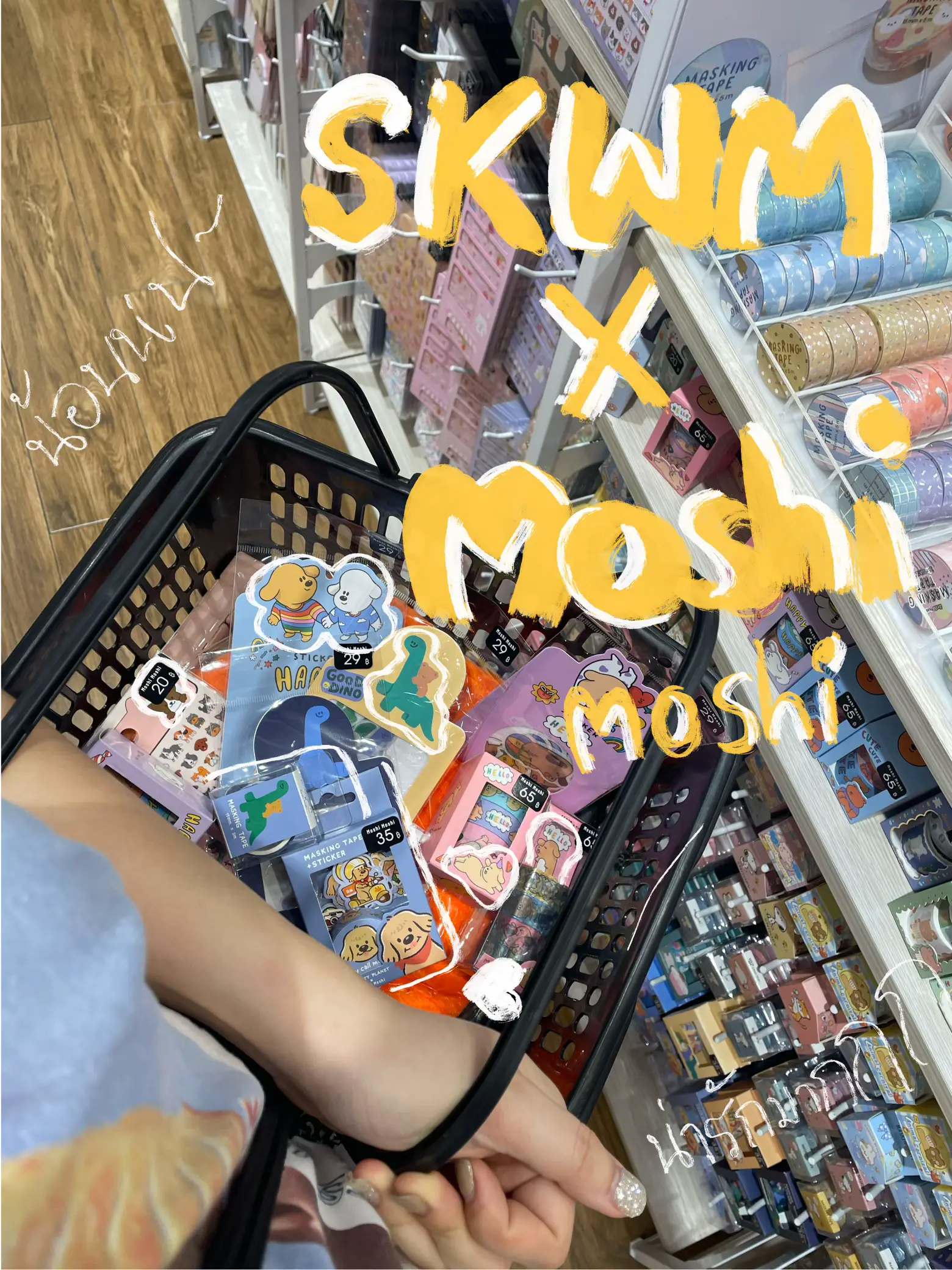 รู้รึยัง? stickerwithme x Moshi Moshi 🐻🦕🦖💛 | แกลเลอรีที่โพสต์โดย NICE | Lemon8