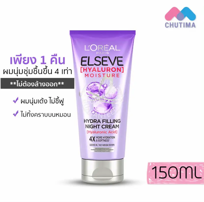 ลอรีอัล ปารีส เอลแซฟ ไฮยาลูรอน มอยซ์เจอร์ | แกลเลอรีที่โพสต์โดย Fammie ...