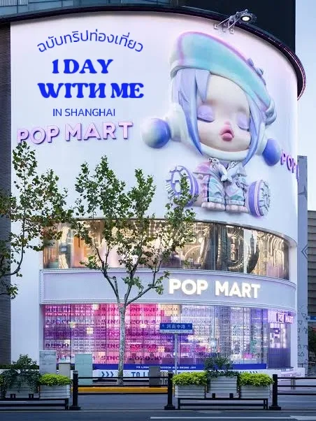 Popmart | แกลเลอรีที่โพสต์โดย Khun Mod | Lemon8