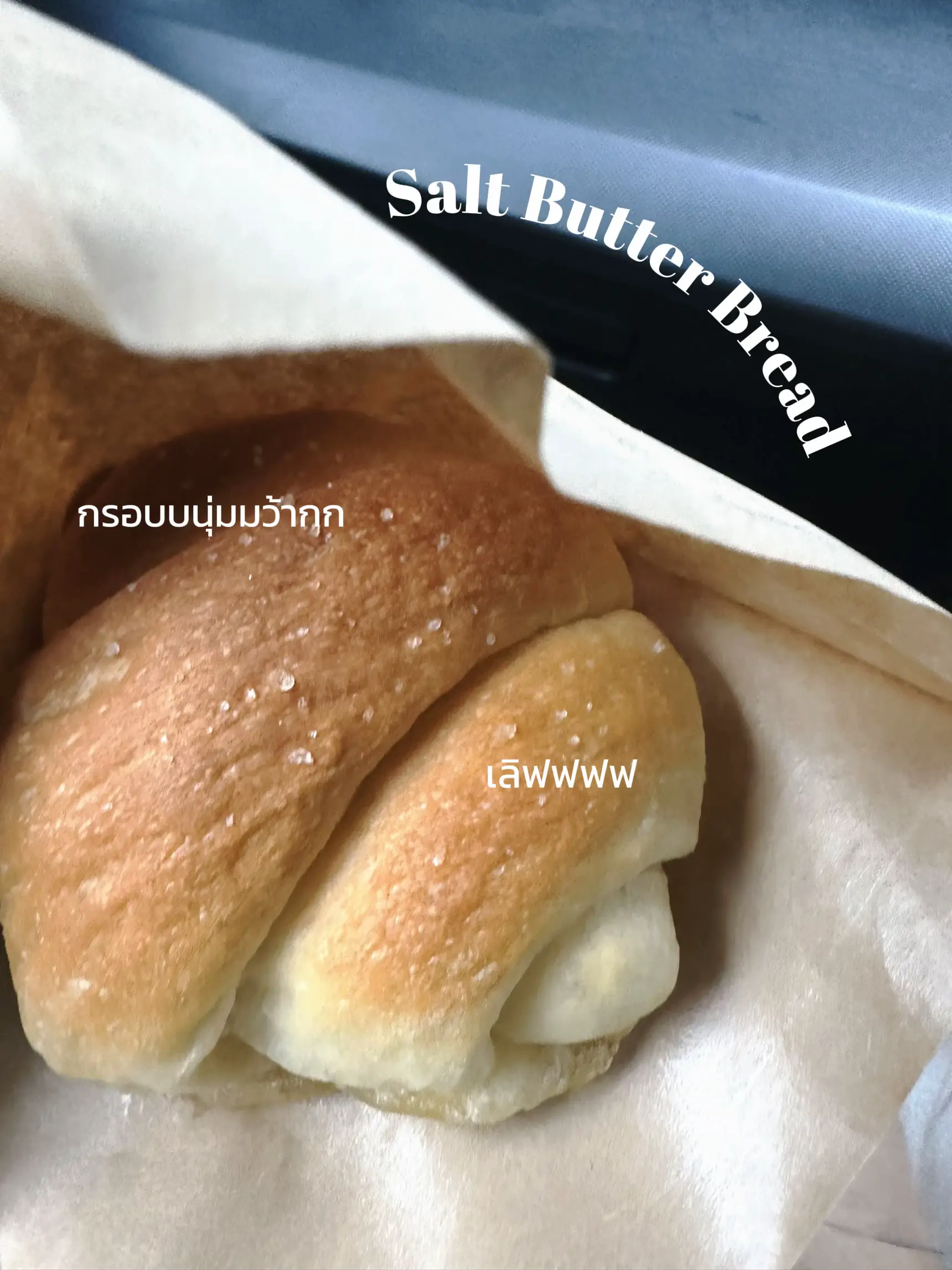Shiopan หนมปังเกลือที่อร่อยที่สุด🥖 | แกลเลอรีที่โพสต์โดย Nano Dynamo ...