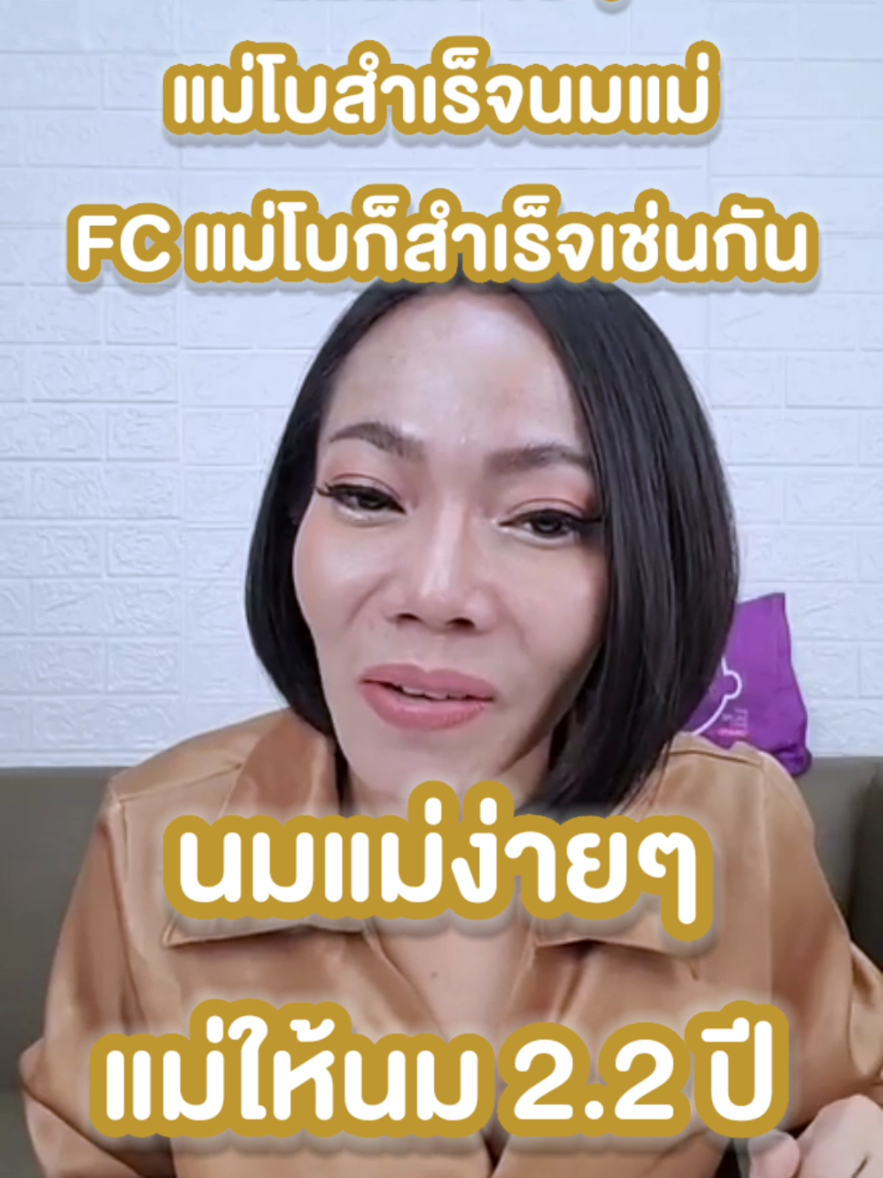 นมแม่ง่ายๆ แค่เข้าใจ ใครก็สำเร็จนมแม่ได้ | วิดีโอที่เผยแพร่โดย แม่โบNurseKids | Lemon8