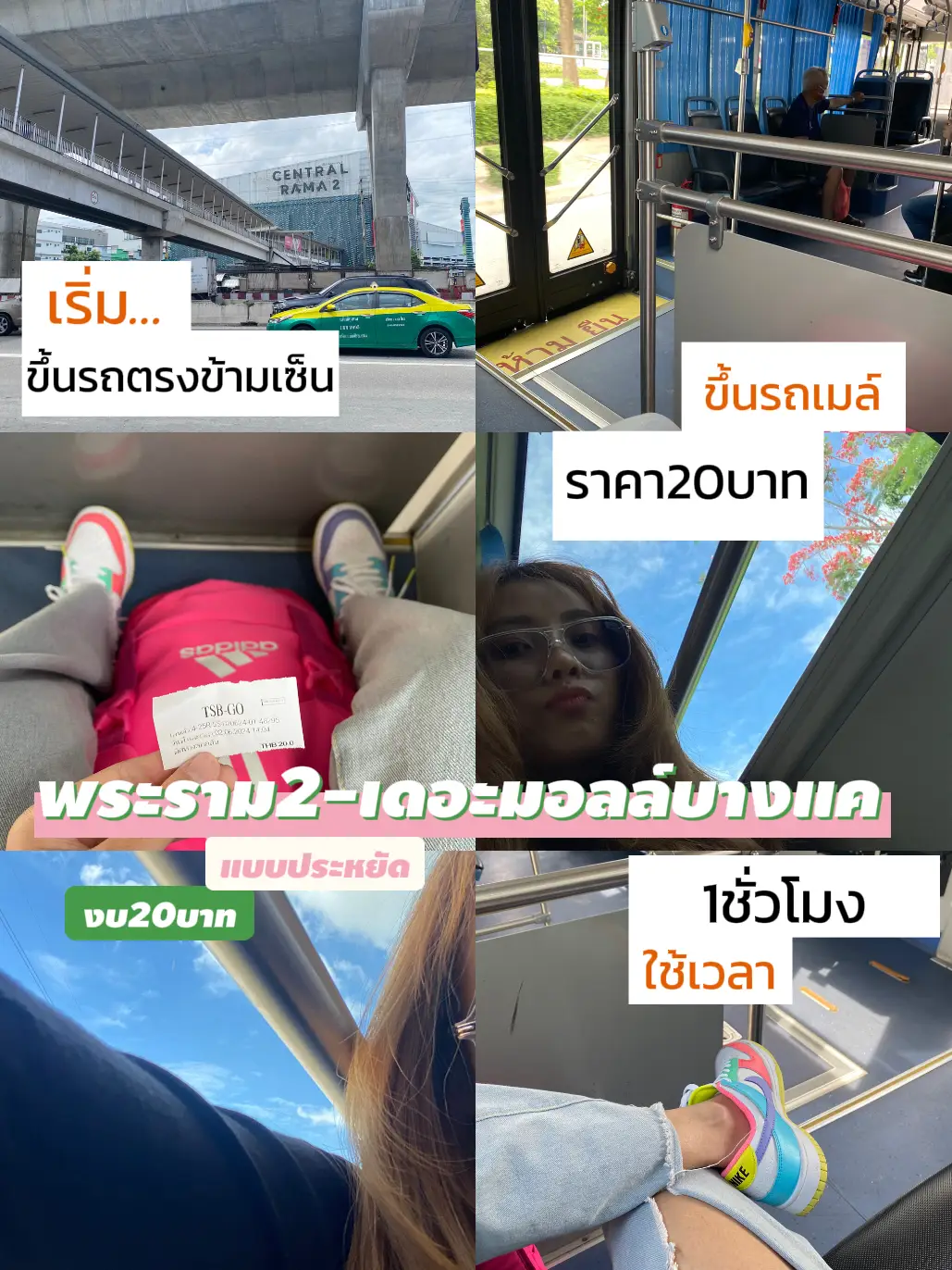 รถตู้พัทยา บีช-พระราม 2 | แกลเลอรีที่โพสต์โดย โกคุง let 's go | Lemon8