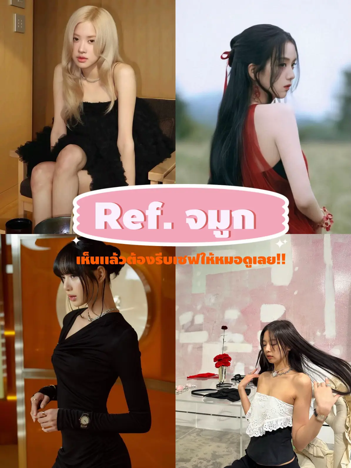 Ref. จมูก | แกลเลอรีที่โพสต์โดย aa. maae | Lemon8