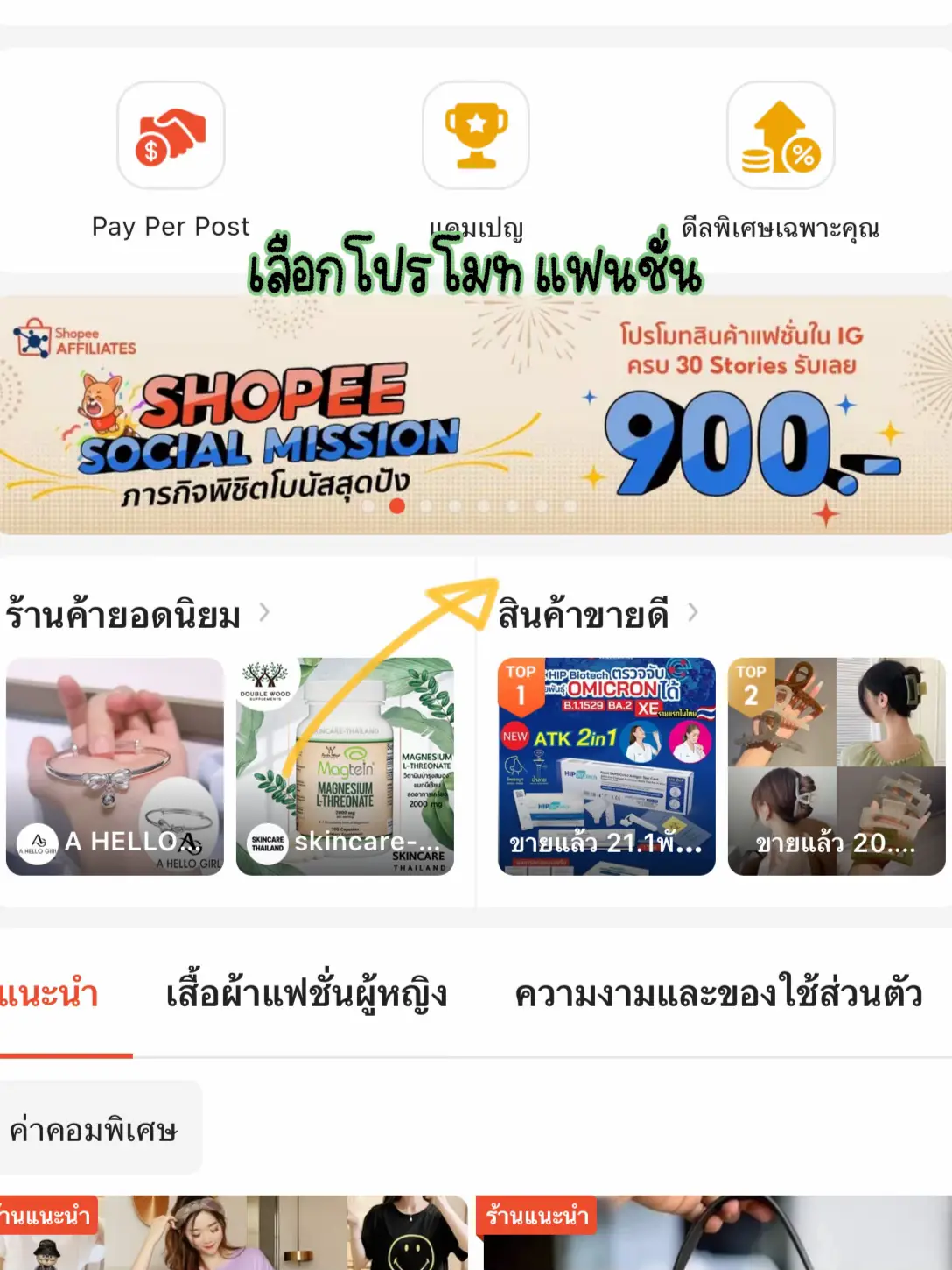 หาค่าคอมจากแอพช้อปปี้ | แกลเลอรีที่โพสต์โดย Saipan🤍 | Lemon8