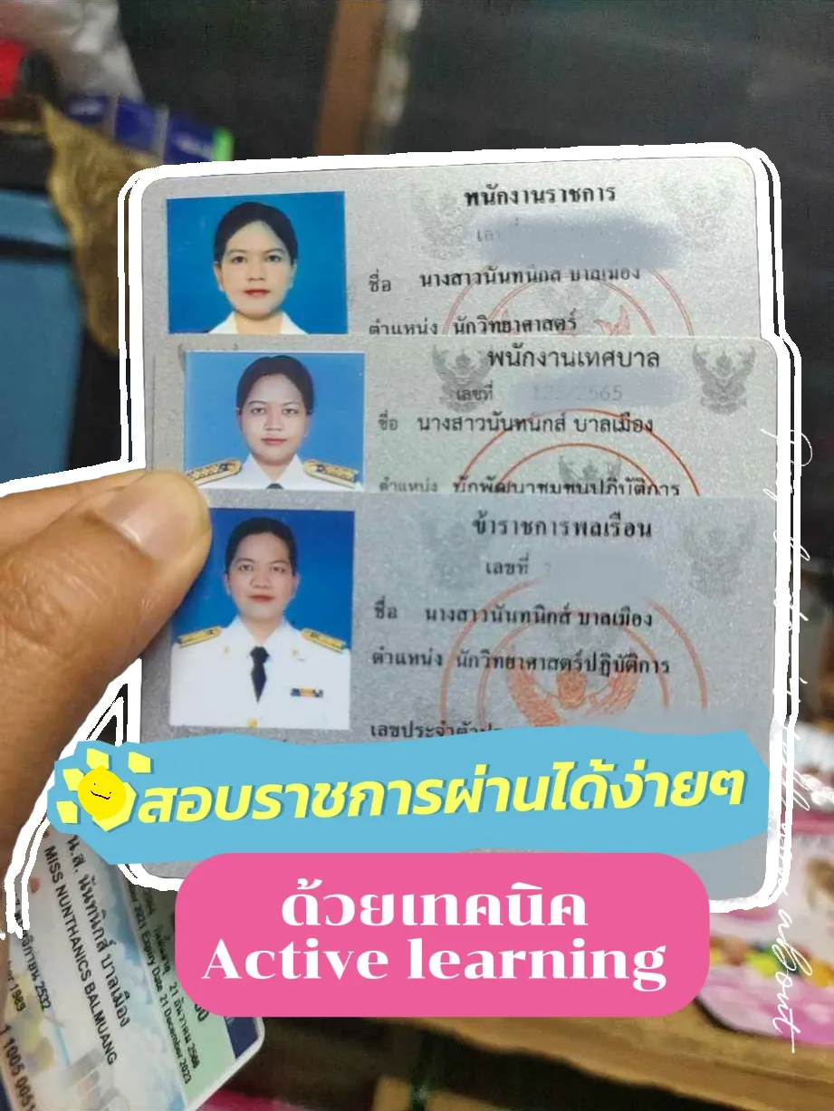 สอบราชการผ่านได้ง่ายๆด้วยเทคนิค Active learning | แกลเลอรีที่โพสต์โดย นักล่าสนามสอบ | Lemon8