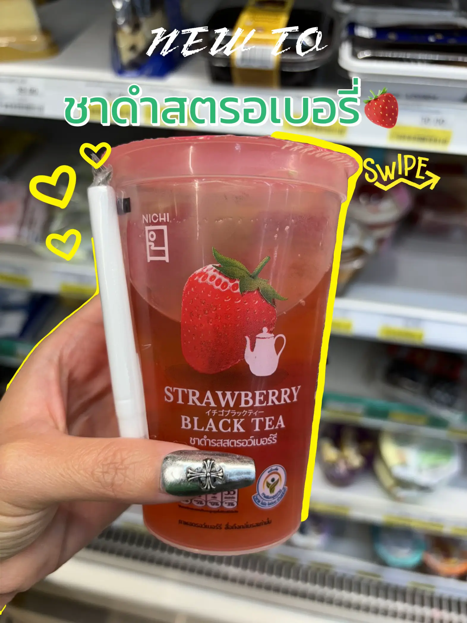 ชาดำสตรอเบอรี่🍓 ในเซเว่น | แกลเลอรีที่โพสต์โดย mg | Lemon8
