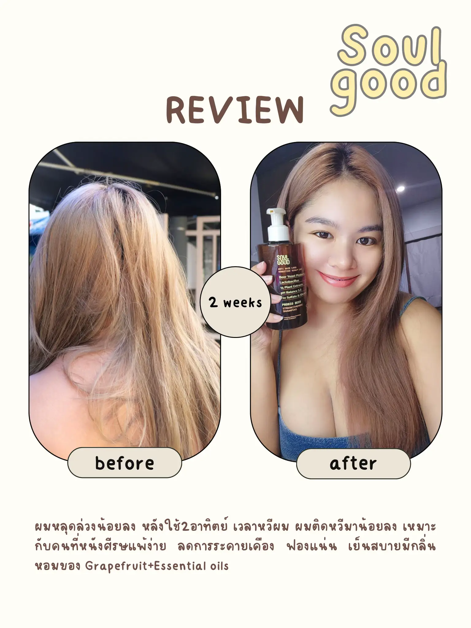 Soulgood probiobeer anti hair #แชมพูเบียร์ | Gallery posted by niixnxii | Lemon8