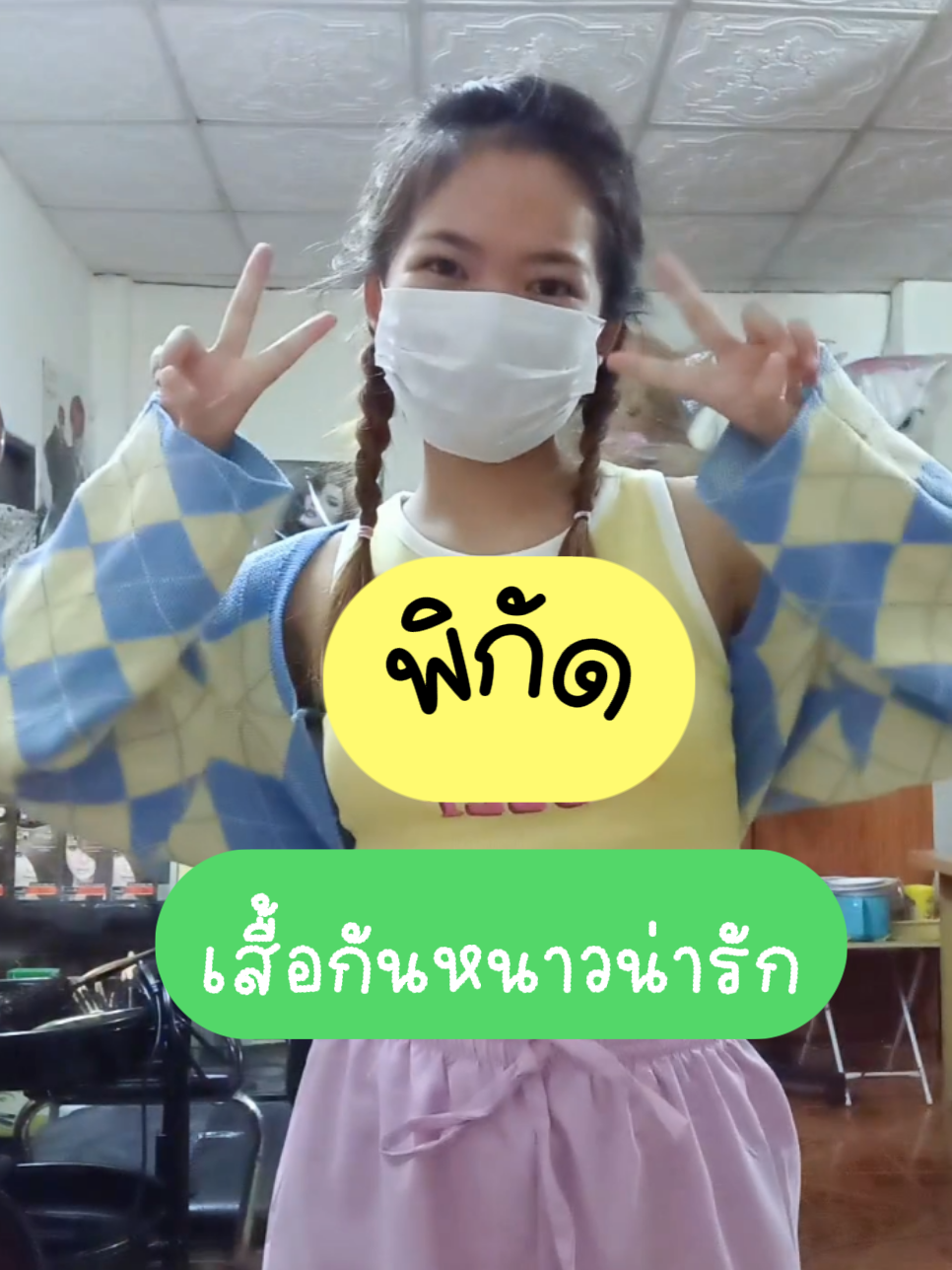 ชี้เป้าพิกัดเสื้อกันหนาวน่ารักๆ | วิดีโอที่เผยแพร่โดย PAPY_YAN | Lemon8