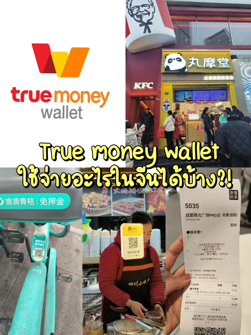True money walletใช้จ่ายอะไรในจีนได้บ้าง?! | แกลเลอรีที่โพสต์โดย Ging on the go | Lemon8