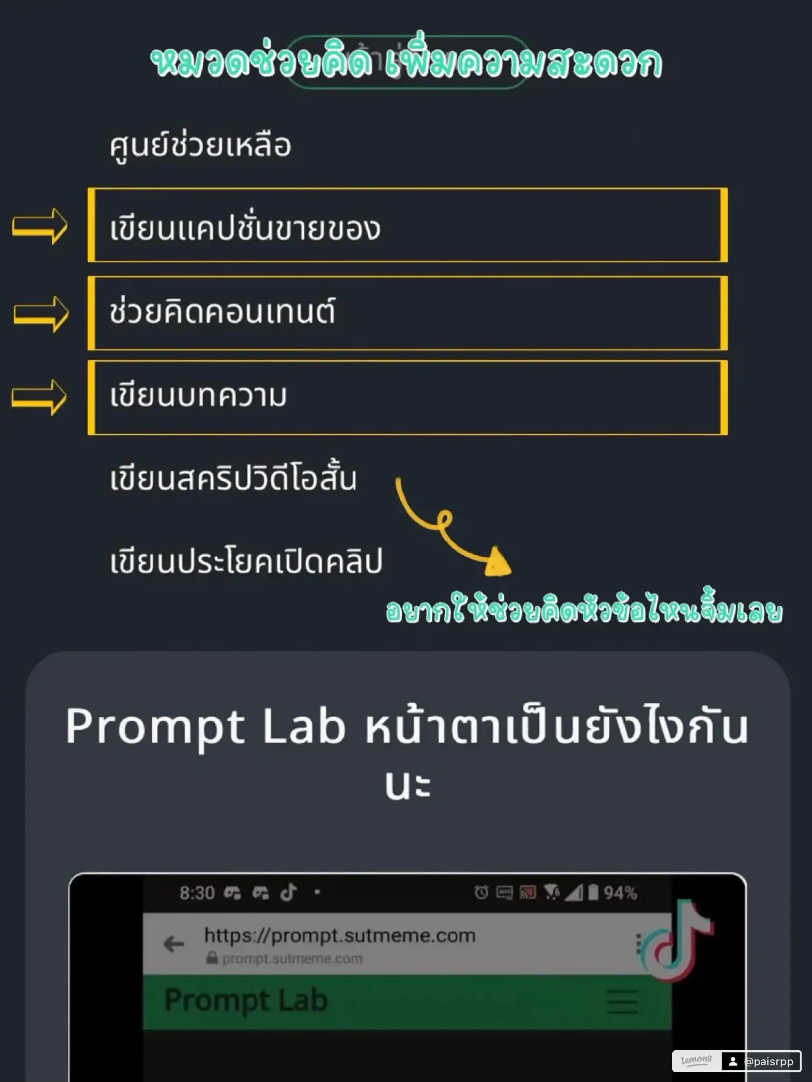 Prompt Lab Ai - การค้นหาใน Lemon8