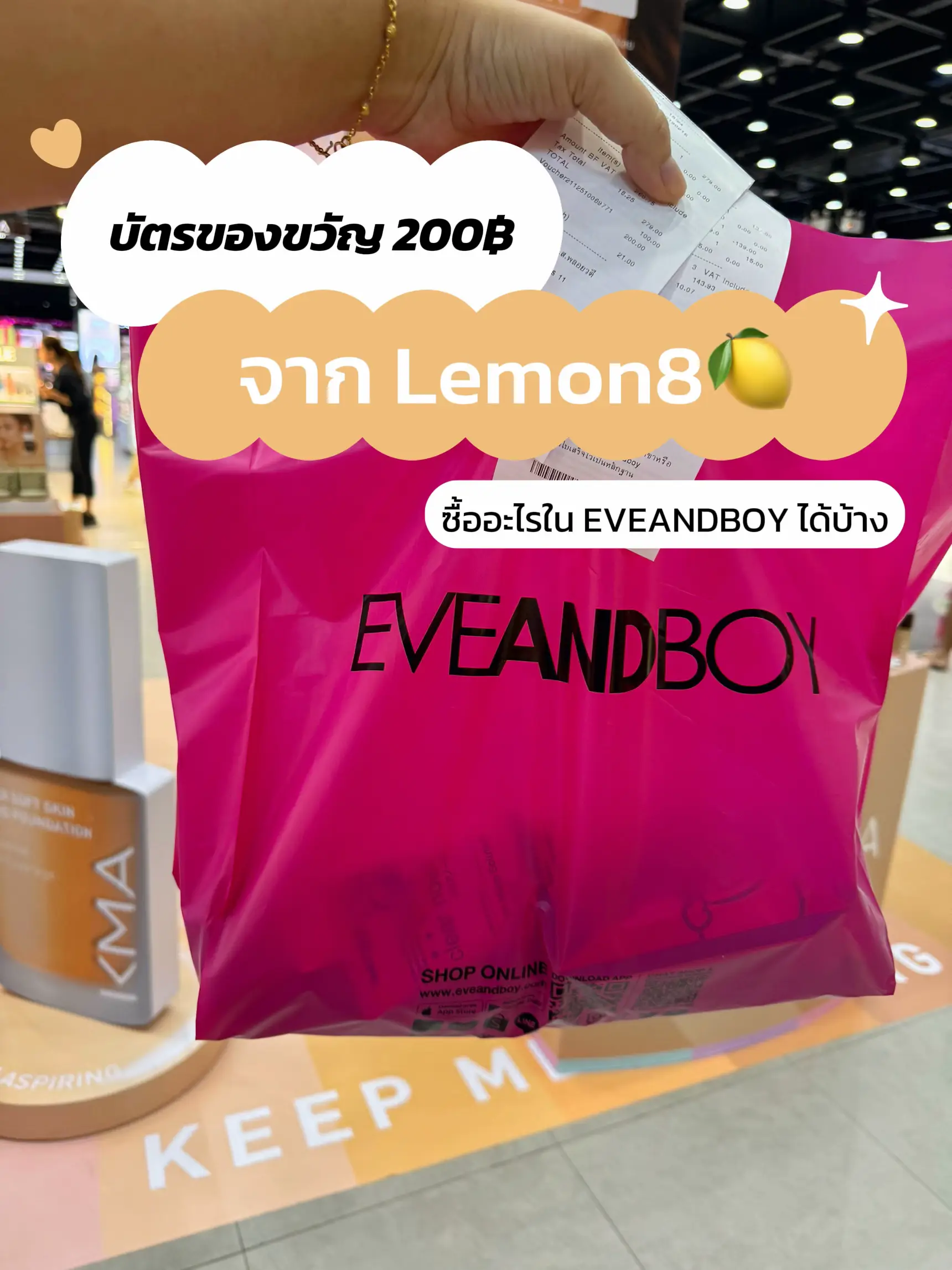บัตรของขวัญ 200฿ จาก Lemon8 ซื้ออะไรใน EVEANDBOY ได้บ้าง | แกลเลอรีที่โพสต์โดย Snow’s Story | Lemon8