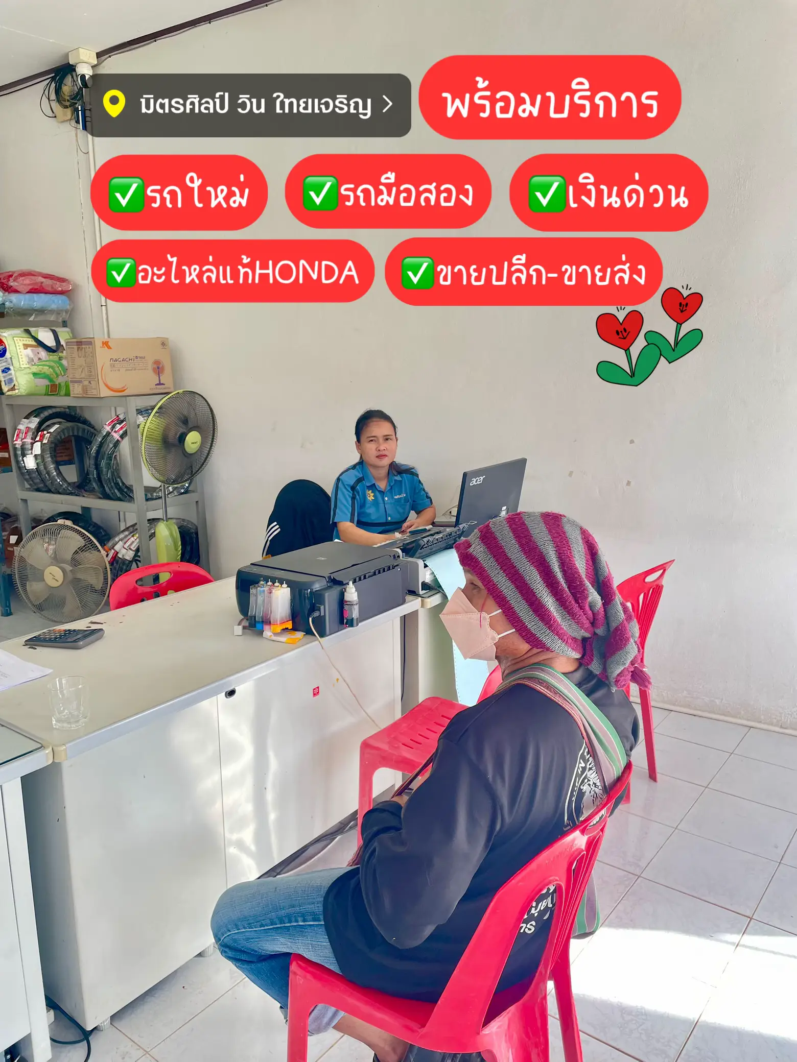 มิตรศิลป์วิน ไทยเจริญ บริการครบวงจร | แกลเลอรีที่โพสต์โดย Gluay Tanchanok | Lemon8