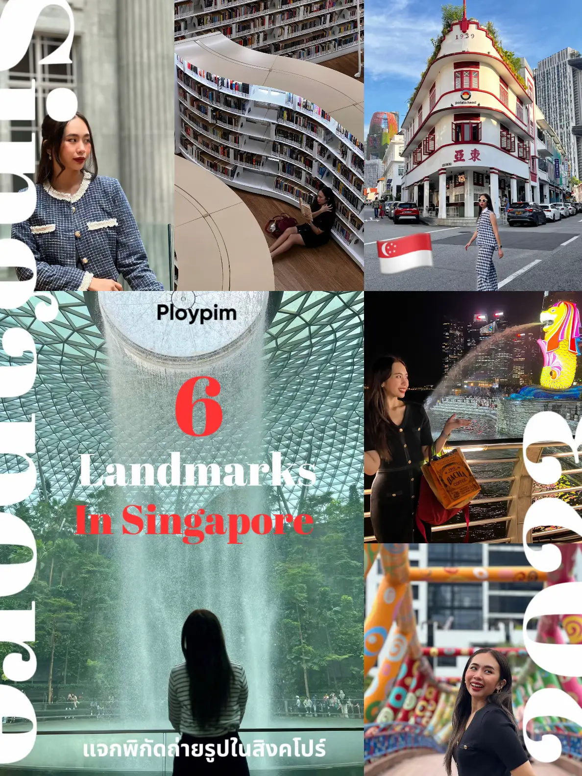 แจก6 พิกัดถ่ายรูปในสิงคโปร์ สุดปัง! 2023 | แกลเลอรีที่โพสต์โดย ploypapass | Lemon8