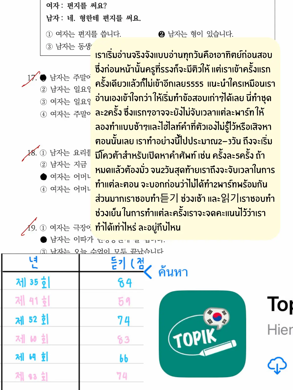 🇰🇷เปิดคะแนน TOPIK +แชร์ทริคสอบครั้งแรกให้ได้กึบ2 🇰🇷 | แกลเลอรีที่โพสต์โดย Pang💖 | Lemon8