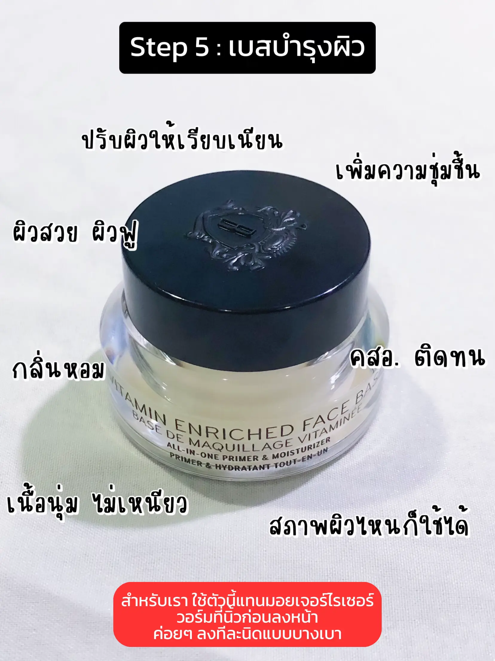 เตรียมผิวก่อนแต่งหน้า ใช้อะไรบ้างนะ | แกลเลอรีที่โพสต์โดย MAYBE'GIFT ...