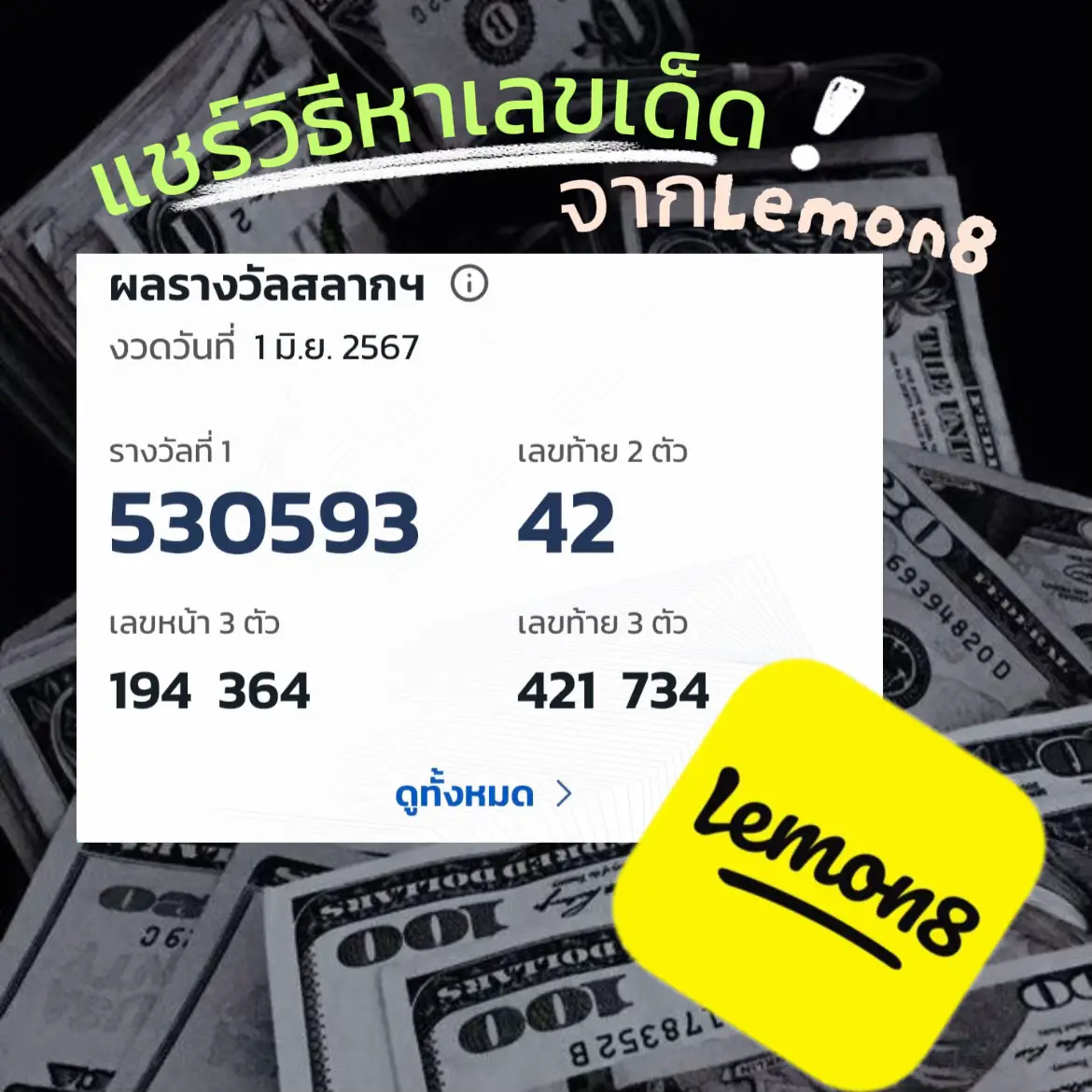 🎊☞ แชร์วิธีหาเลขเด็ด จากLemon8 🎉ඏ | แกลเลอรีที่โพสต์โดย Api_lookpud | Lemon8