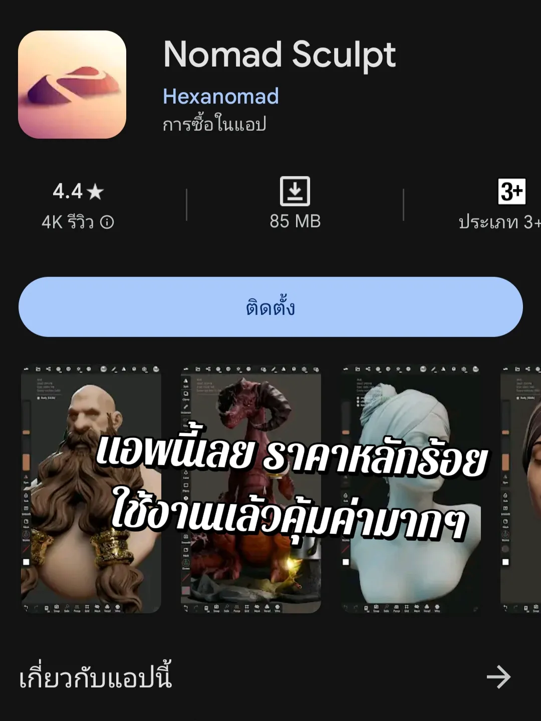 ทำไมถึงชอบปั้น 3D ใน Nomad Sculpt💸🖼️ | แกลเลอรีที่โพสต์โดย gojigojii ...