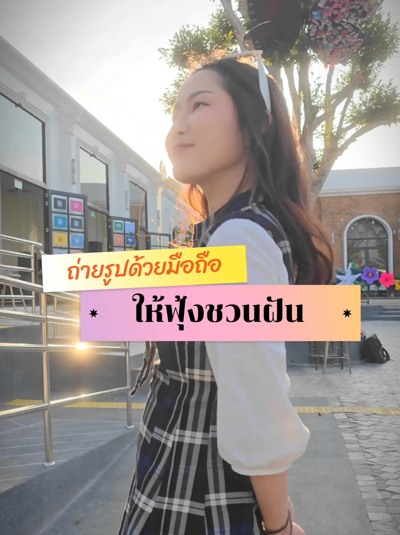 ตัวช่วยถ่ายรูปถ่ายวีดีโอให้ภาพฟุ้ง📸 | วิดีโอที่เผยแพร่โดย Doodee | Lemon8