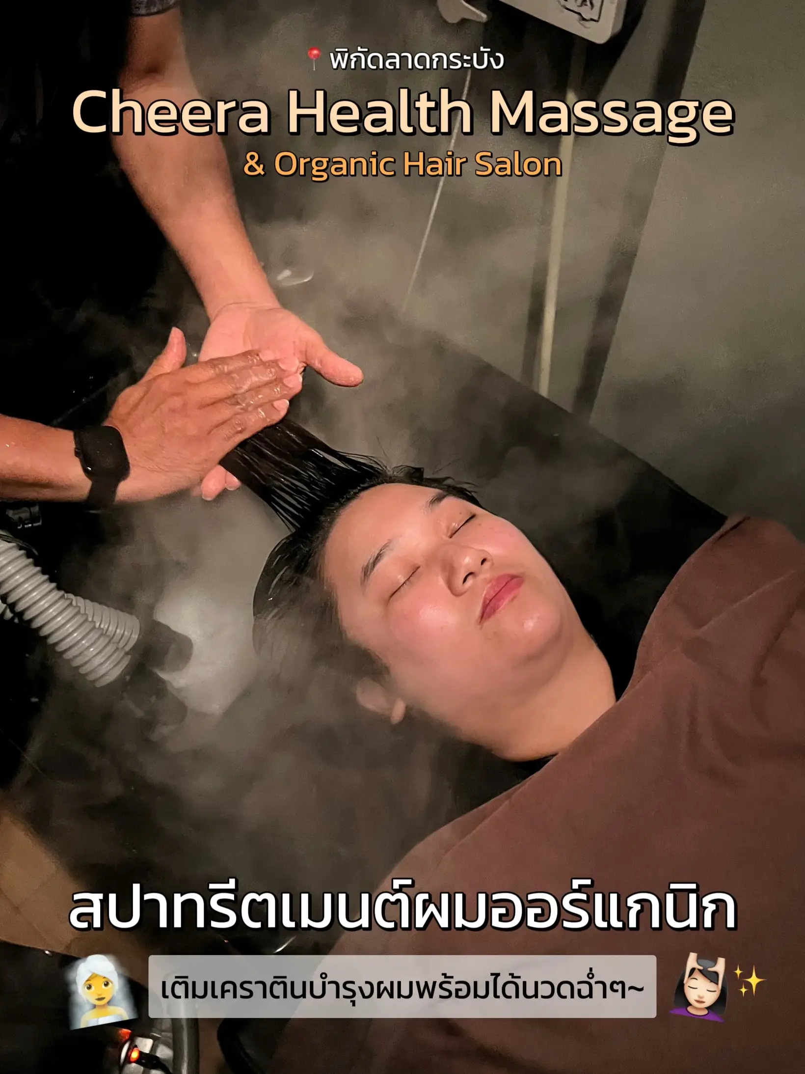 💈🧖‍♀️สปาทรีตเมนต์ผมออร์แกนิกที่สุดของร้านนวดย่านลาดกระบัง💆🏻‍♀️ | แกลเลอรีที่โพสต์โดย Jabchaith ...