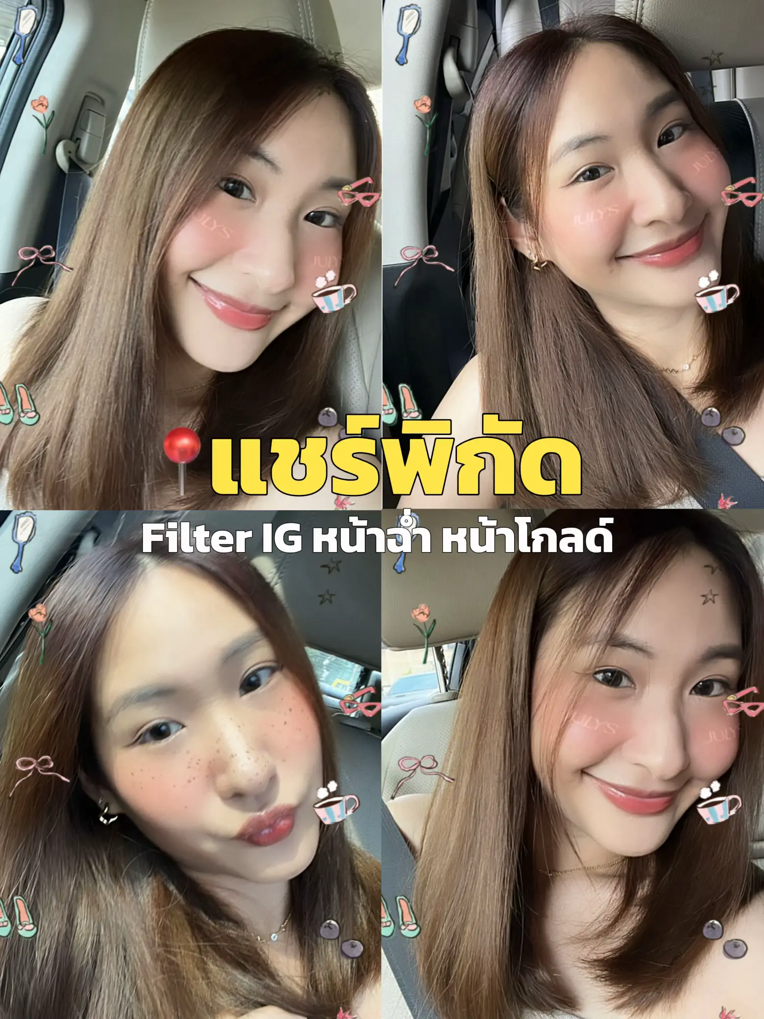 แชร์พิกัด Filter ig | หน้าฉ่ำ หน้าโกลด์ | แกลเลอรีที่โพสต์โดย Meownts | Lemon8