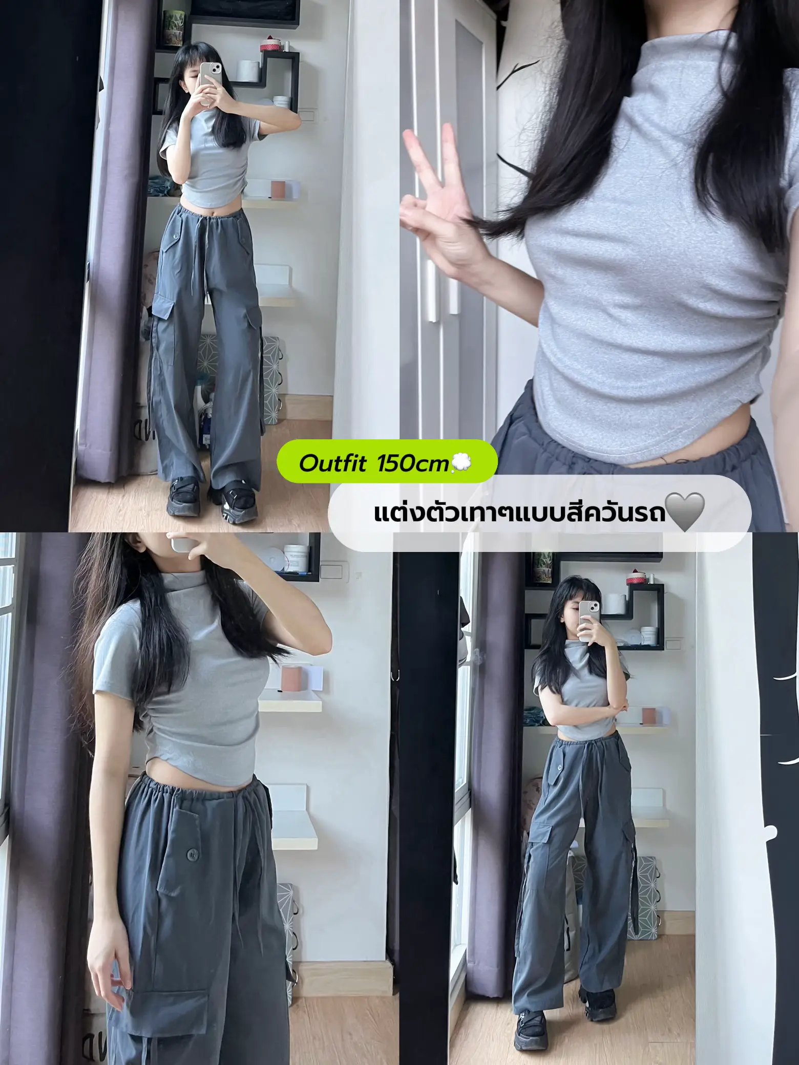 Ootd 150cm🩶แมทช์ลุค All-Gray กับกางเกงคาร์โก้👀 | แกลเลอรีที่โพสต์โดย Boxofsher 🥨 | Lemon8
