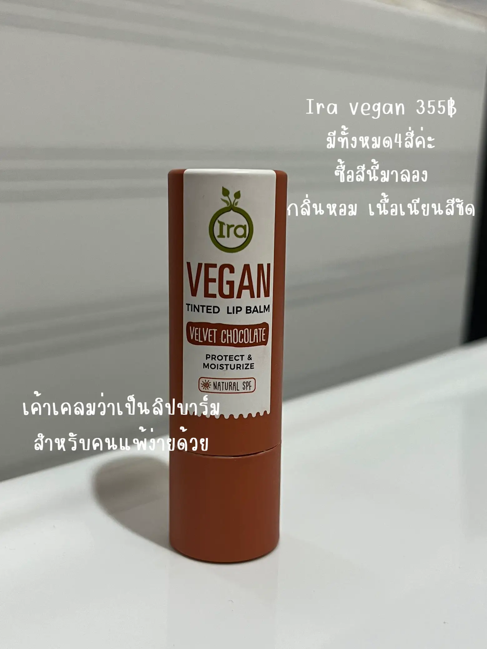 ลิปสำหรับคนแพ้ง่าย | แกลเลอรีที่โพสต์โดย BAi POR | Lemon8