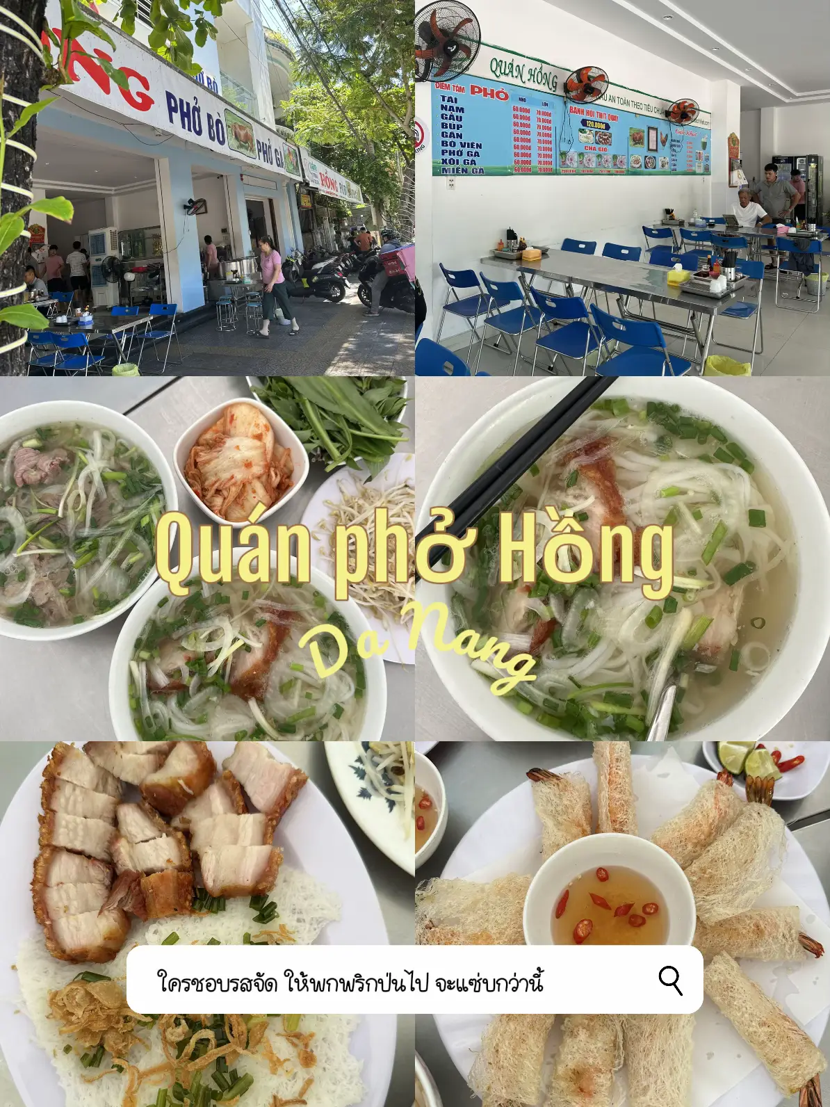 5ร้าน อาหารเวียดนาม ฮอยอัน ดานัง ห้ามพลาด🇻🇳 | แกลเลอรีที่โพสต์โดย Nuch ...