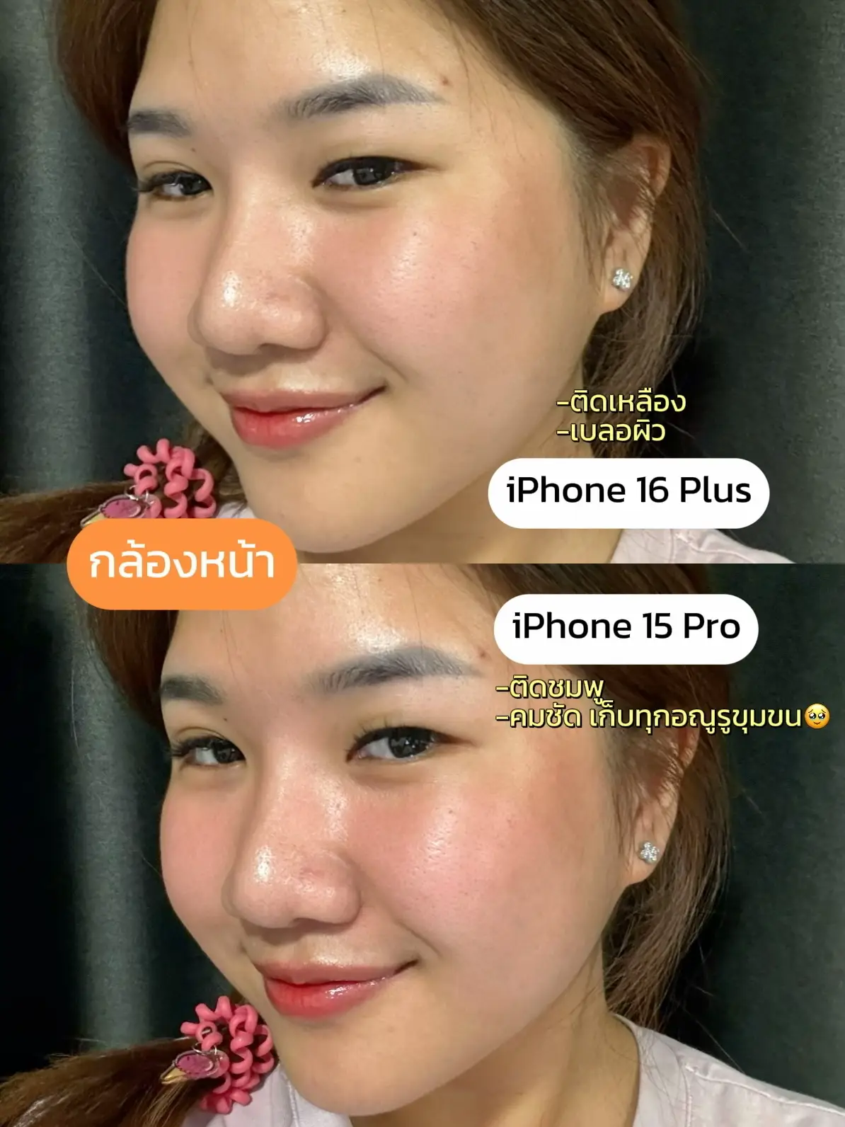 เทียบกันชัดๆกล้องสด iPhone 16 Plus vs iPhone 15 Pro | แกลเลอรีที่โพสต์ ...