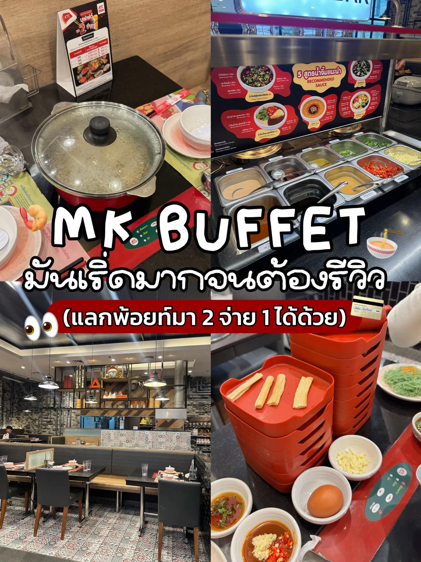 คุ้มมาก กิน MK BUFFET ตกคนละ 276 บาท อร่อยตรงปก! | แกลเลอรีที่โพสต์โดย กินเที่ยวชอป💖 | Lemon8