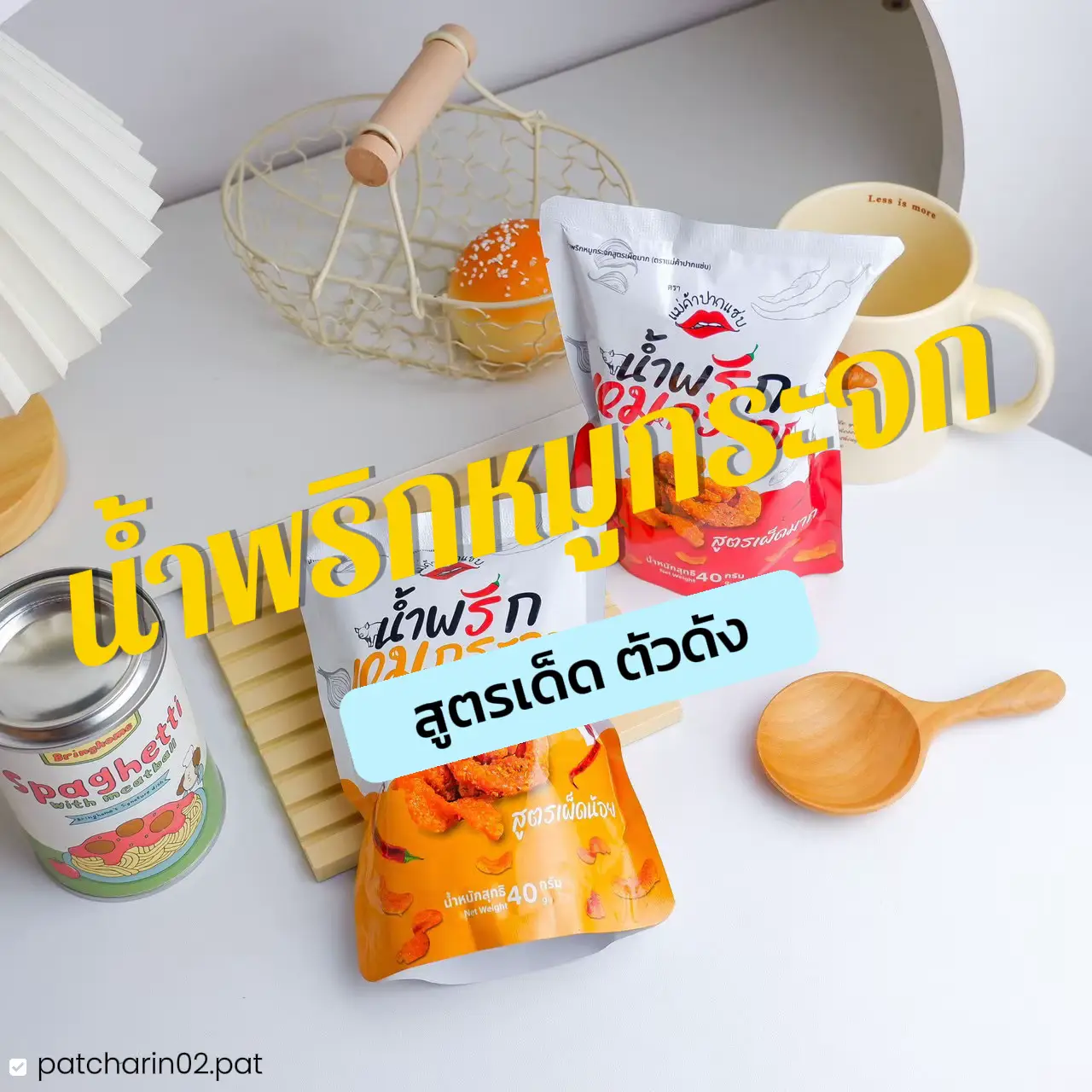 น้ำพริกหมูกระจก🌶️🔥 | แกลเลอรีที่โพสต์โดย Patcharin Homha | Lemon8