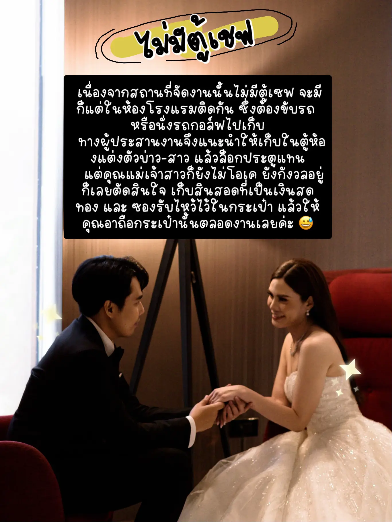 🧧ในวันงานเก็บสินสอดไว้ที่ไหนดี คุณแม่กังวล ?!? | แกลเลอรีที่โพสต์โดย Pat.D | Lemon8