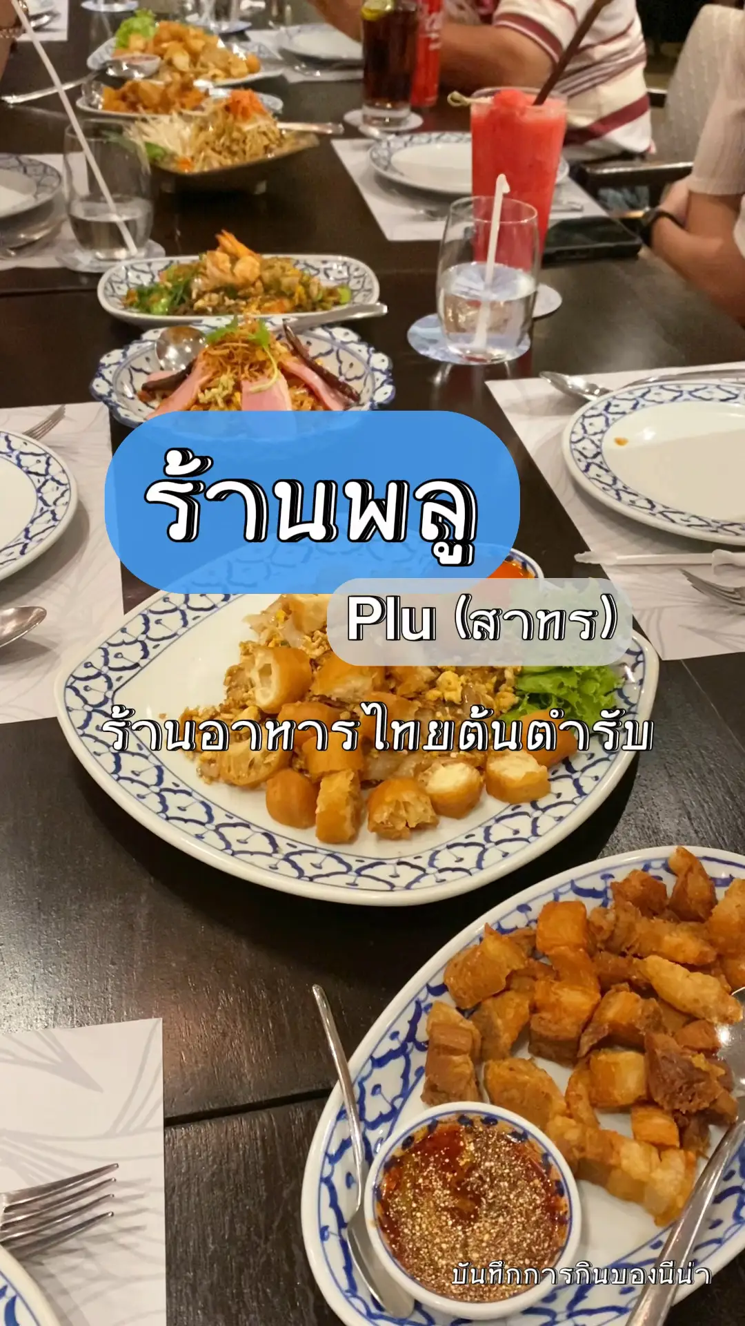 Plu Plu (Sathorn) Traditional Thai Restaurant🥰🙇🏻‍♀️💖 | Video published ...