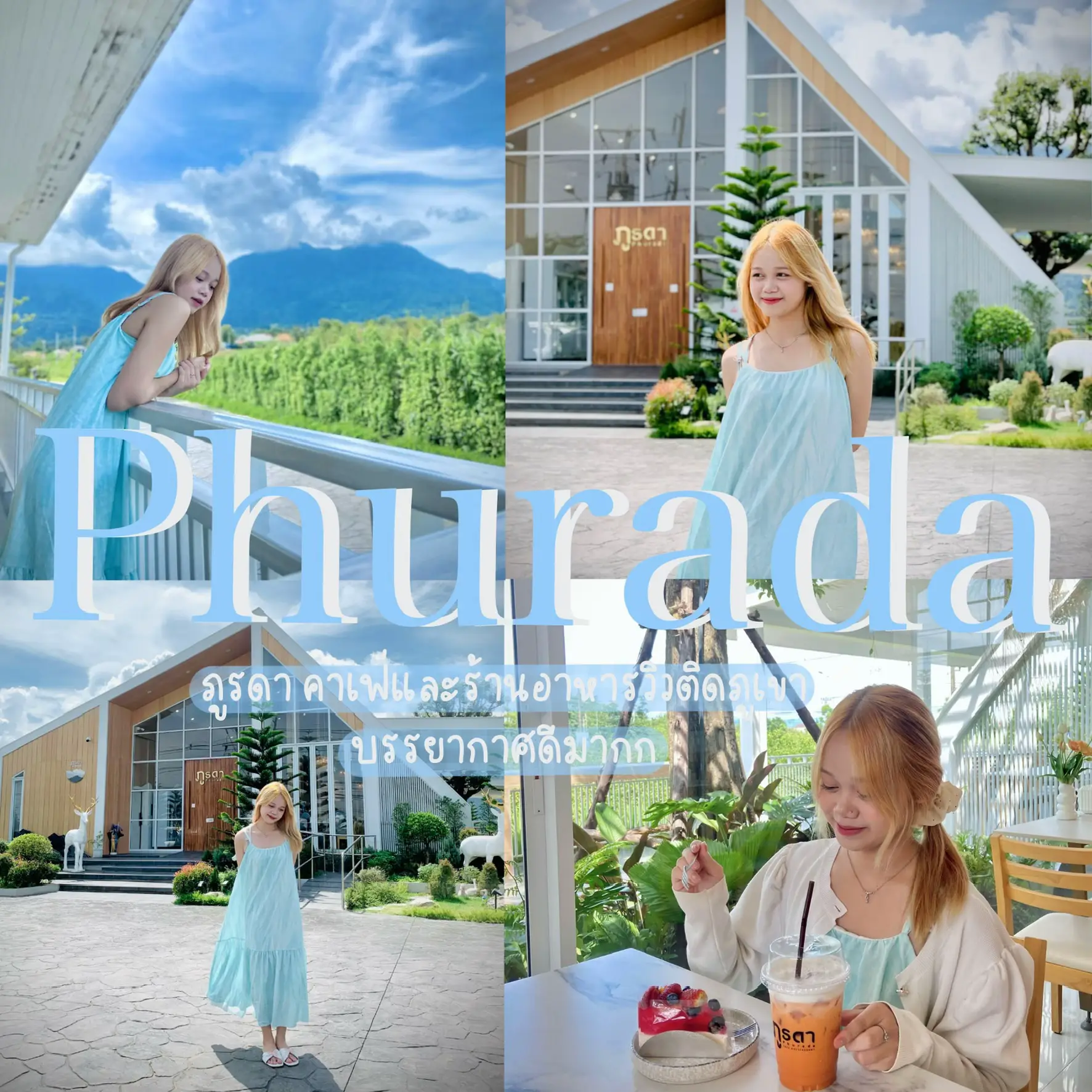 แนะนำ⛰️คาเฟ่เชียงราย ไปเชียงราย แวะคาเฟ่ไหนดี ? | แกลเลอรีที่โพสต์โดย ...