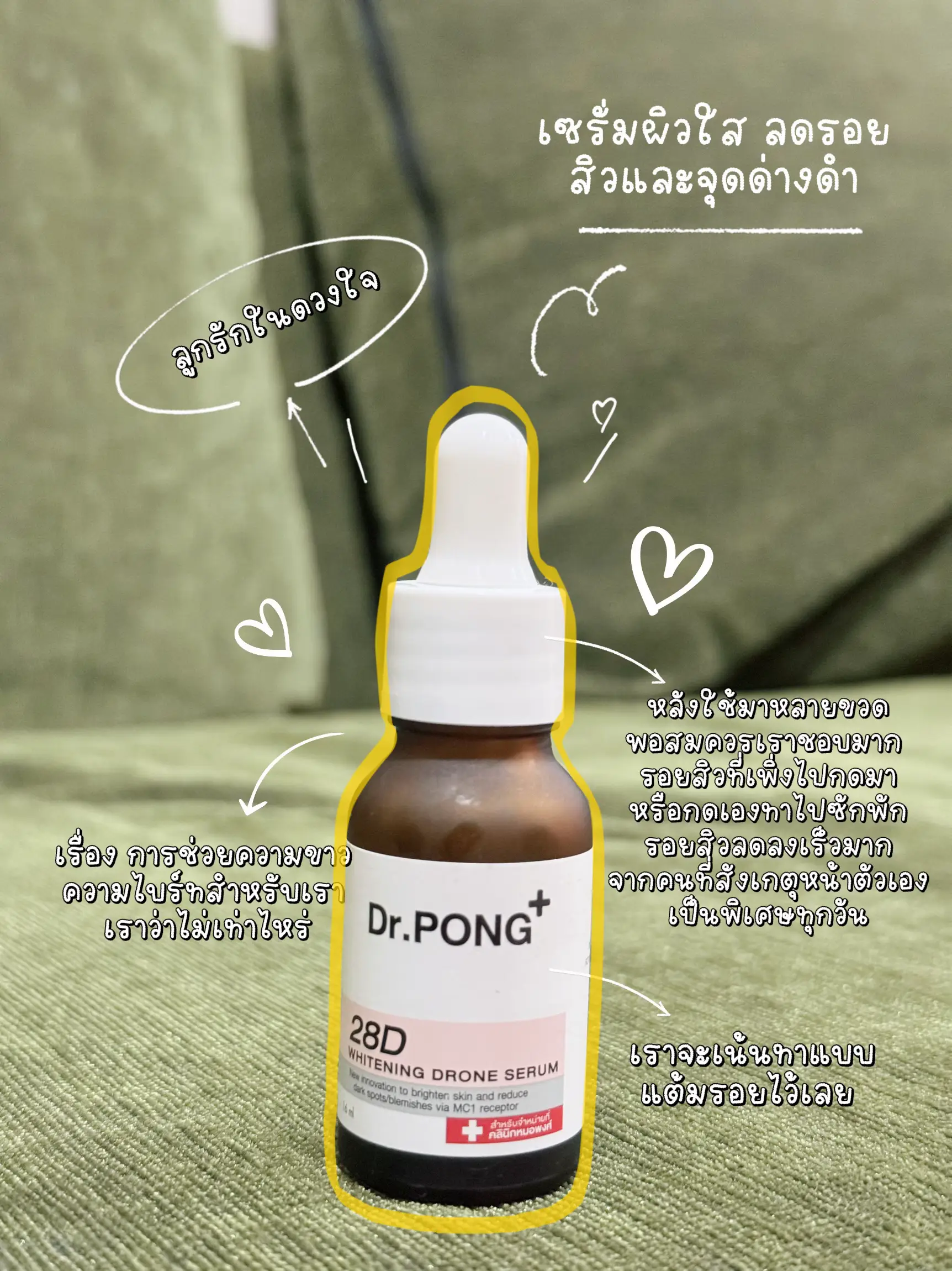 🗣️รีวิวใช้จริง : เซรั่ม dr.pong | แกลเลอรีที่โพสต์โดย Namtan | Lemon8