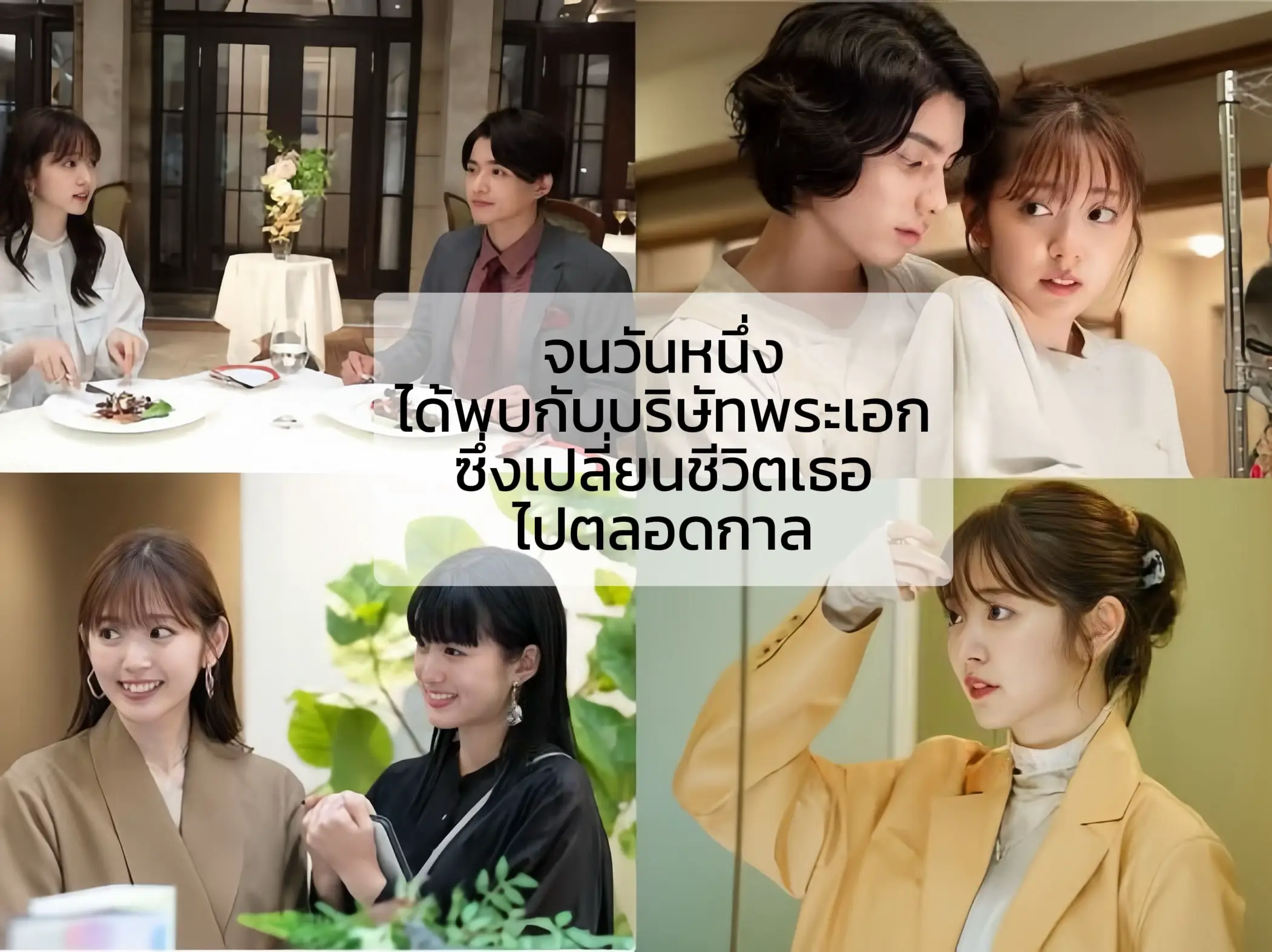 แนะนำซีรี่ย์รักญี่ปุ่นใจฟู💗ดูแล้วติดมากกกก😍 | แกลเลอรีที่โพสต์โดย Mimidayo | Lemon8