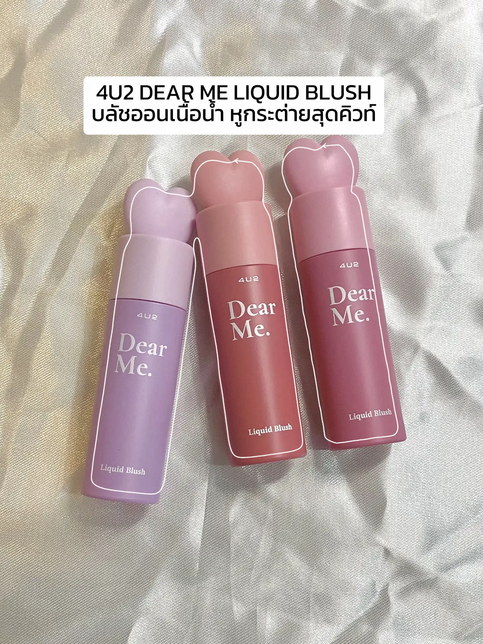 4U2 DEAR ME LIQUID BLUSHบลัชออนเนื้อน้ำ หูกระต่ายสุดคิวท์ | แกลเลอรีที่โพสต์โดย su | Lemon8