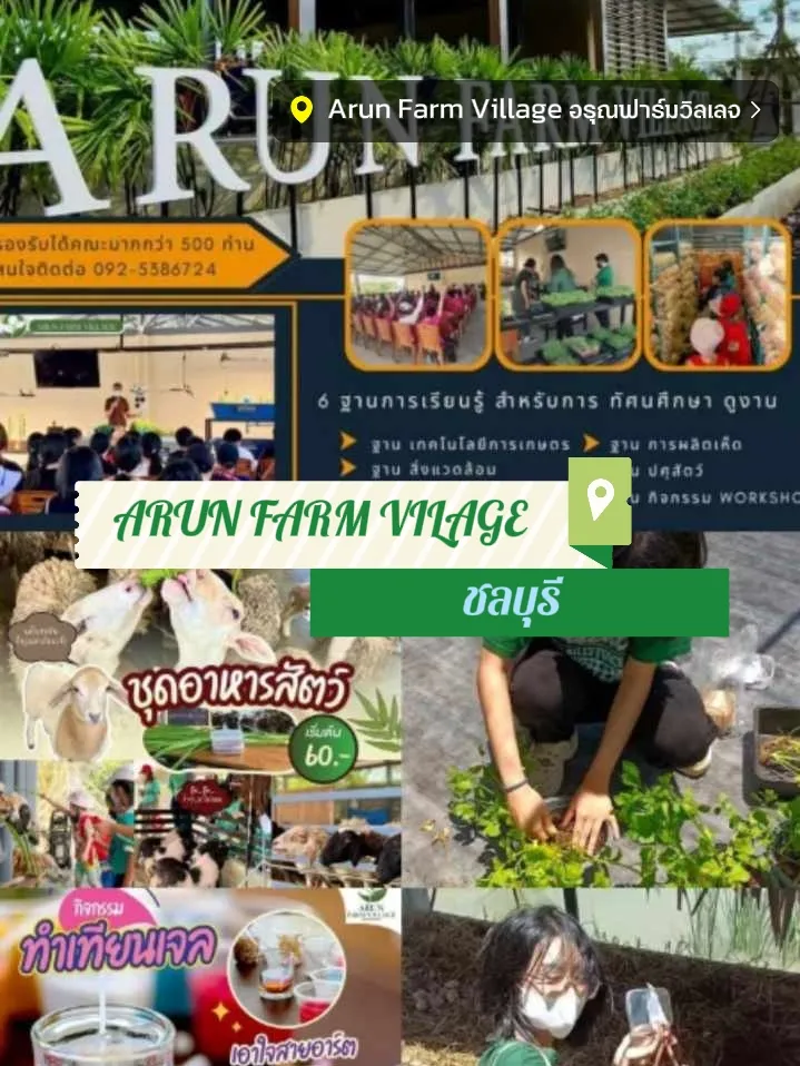 ARUN FARM VILAGE🌳🌳📍 | แกลเลอรีที่โพสต์โดย weeling | Lemon8