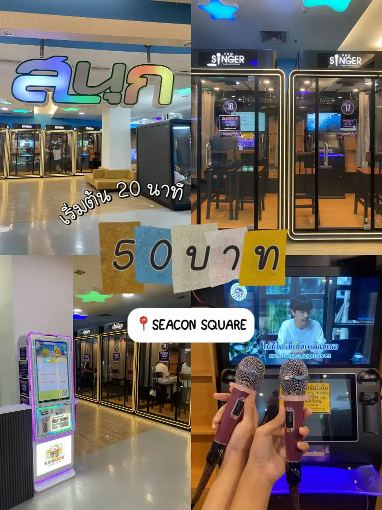 ร้อง ฟิน กินเพลิน! คาราโอเกะธีมเทพนิยายสุดชิคที่ Echo House🎤 | แกลเลอรีที่โพสต์โดย Rattomarty ...