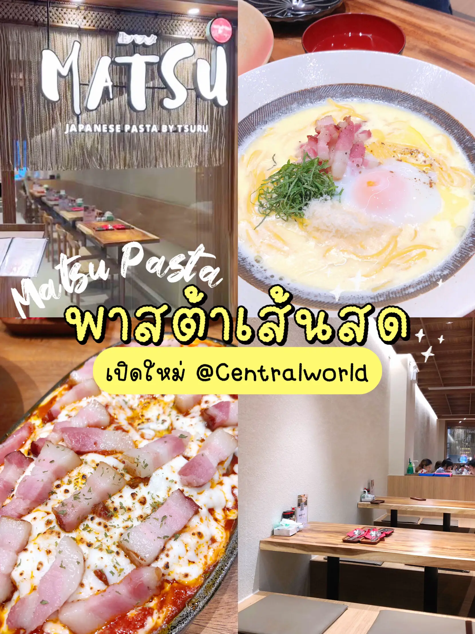 Matsu Pasta ร้านพาสต้าเส้นสดเปิดใหม่ @Central World😍 | แกลเลอรีที่โพสต์โดย plamumi💐 | Lemon8