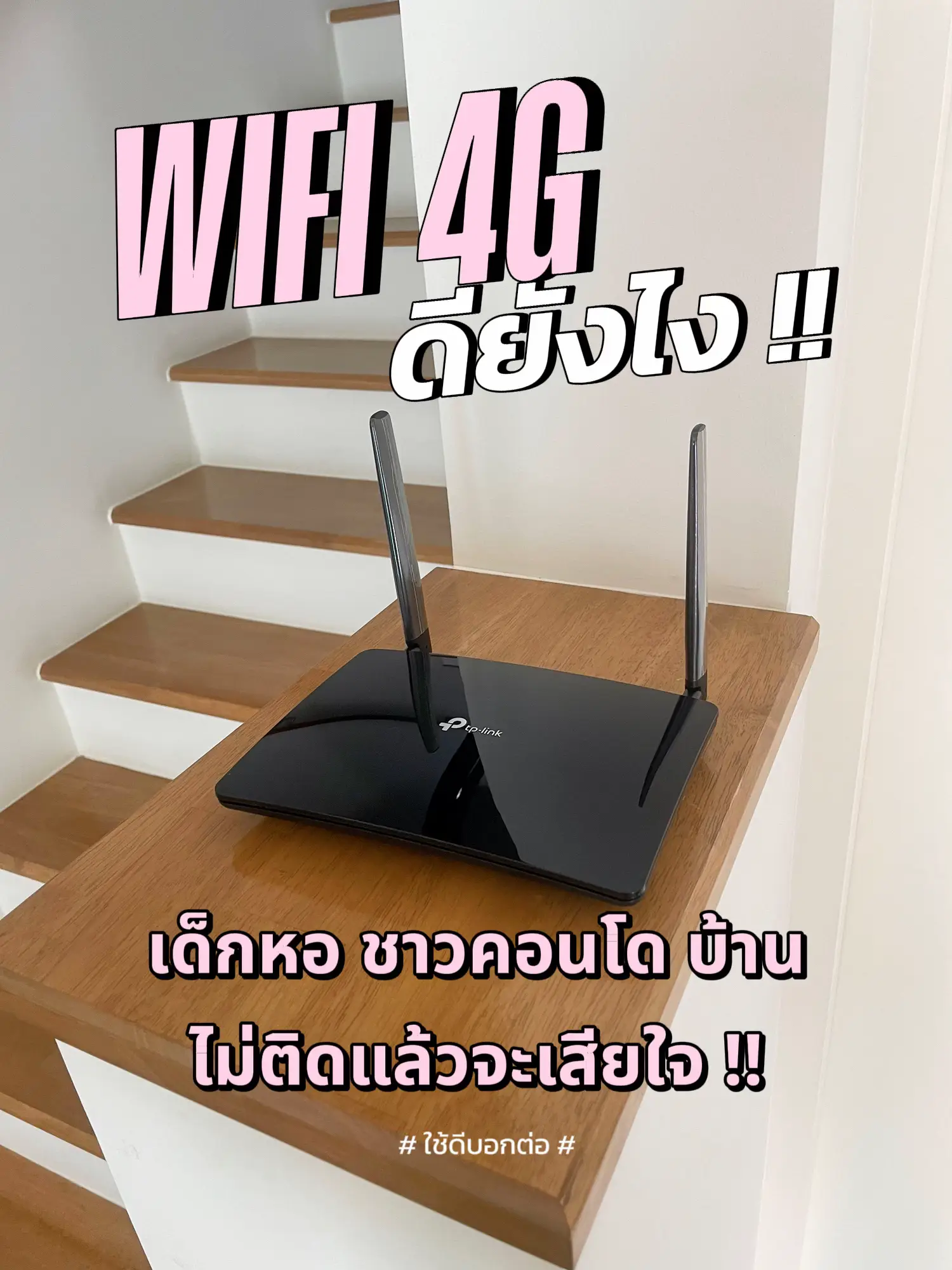 Wifi พกพา ของชาวเด็กหอ/คอนโด | วิดีโอที่เผยแพร่โดย ฝุ่นฝน | Lemon8