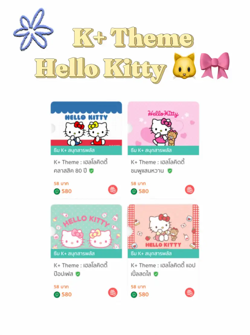 K-Plus Theme ออกลายใหม่อีกแล้วพี่น้อง | แกลเลอรีที่โพสต์โดย ₊˚ jane 🎀ꔛ🧸﹆• | Lemon8